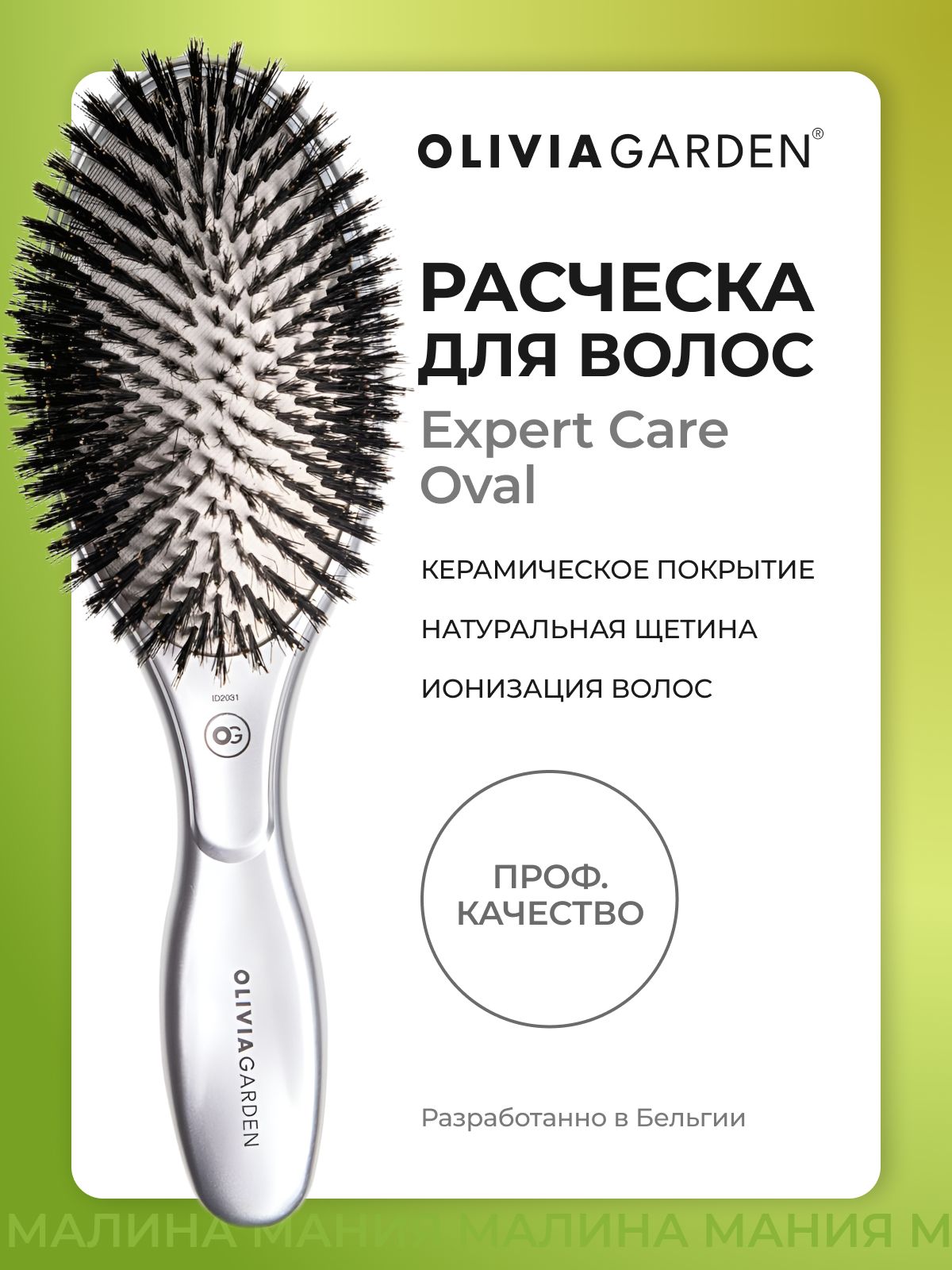 OLIVIA GARDEN Массажная щетка EXPERT CARE OVAL с натуральной щетиной ...