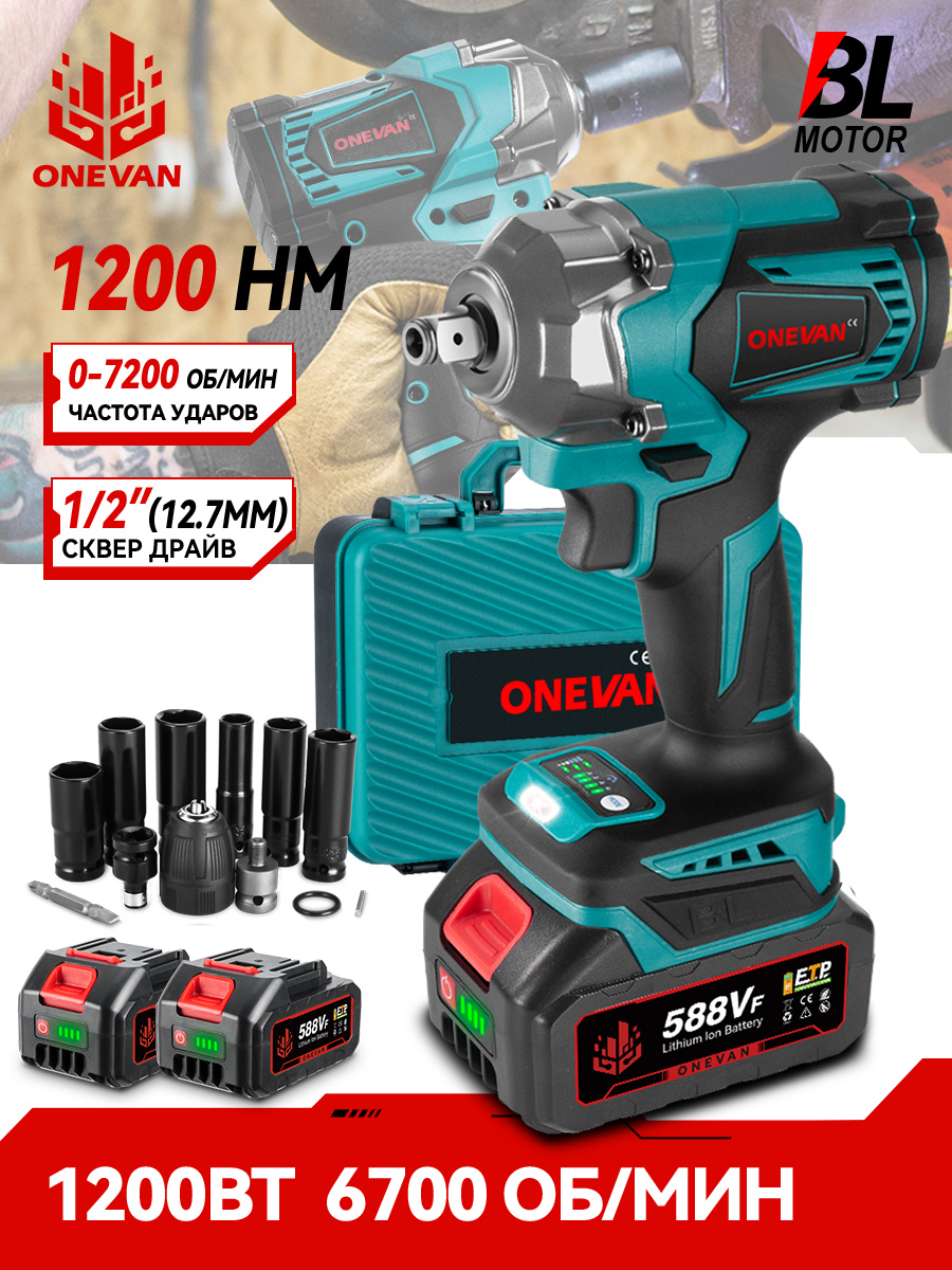 ONEVAN 1200 Нм 1200 Вт 1/2'' гайковерт аккумуляторный ударный ...
