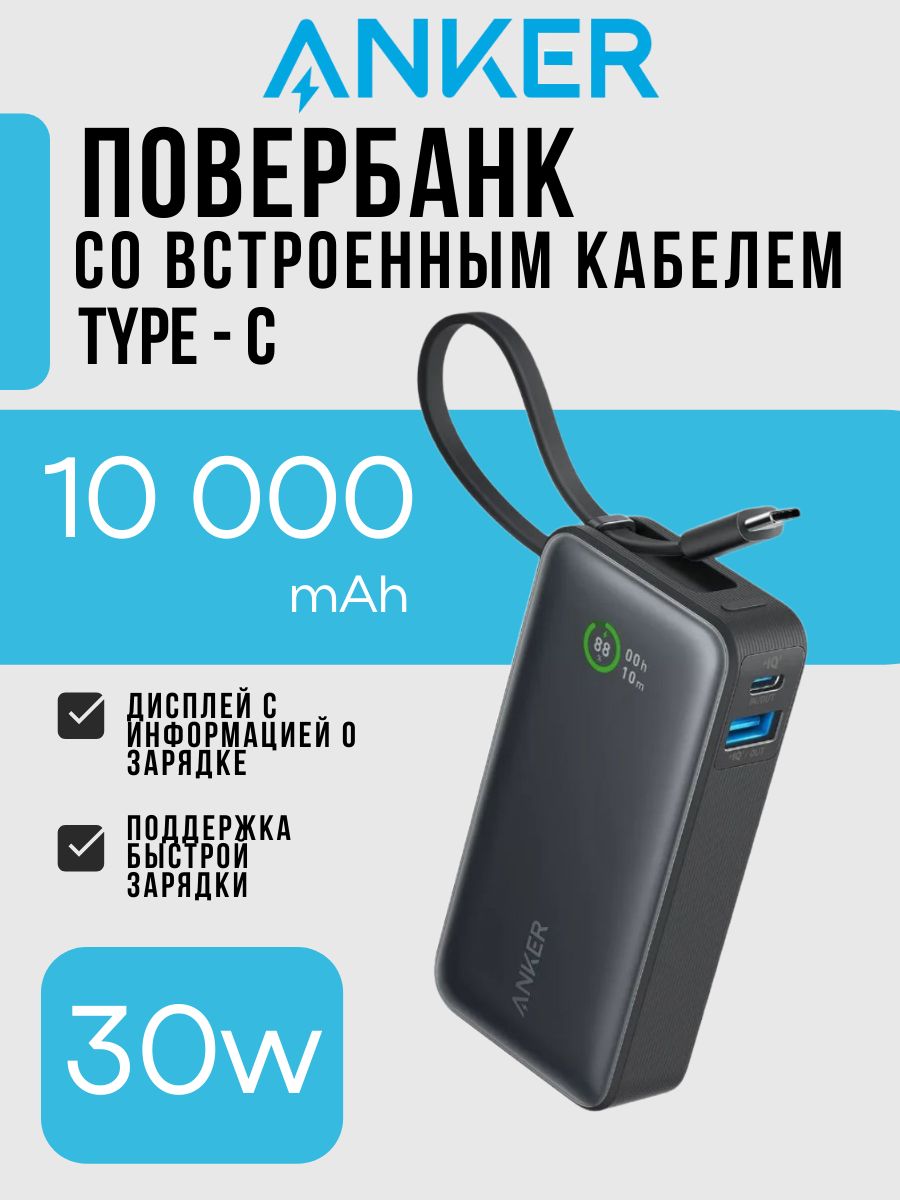 Внешний аккумулятор (Power Bank) Anker A1680-B купить c доставкой на OZON по низкой цене ...