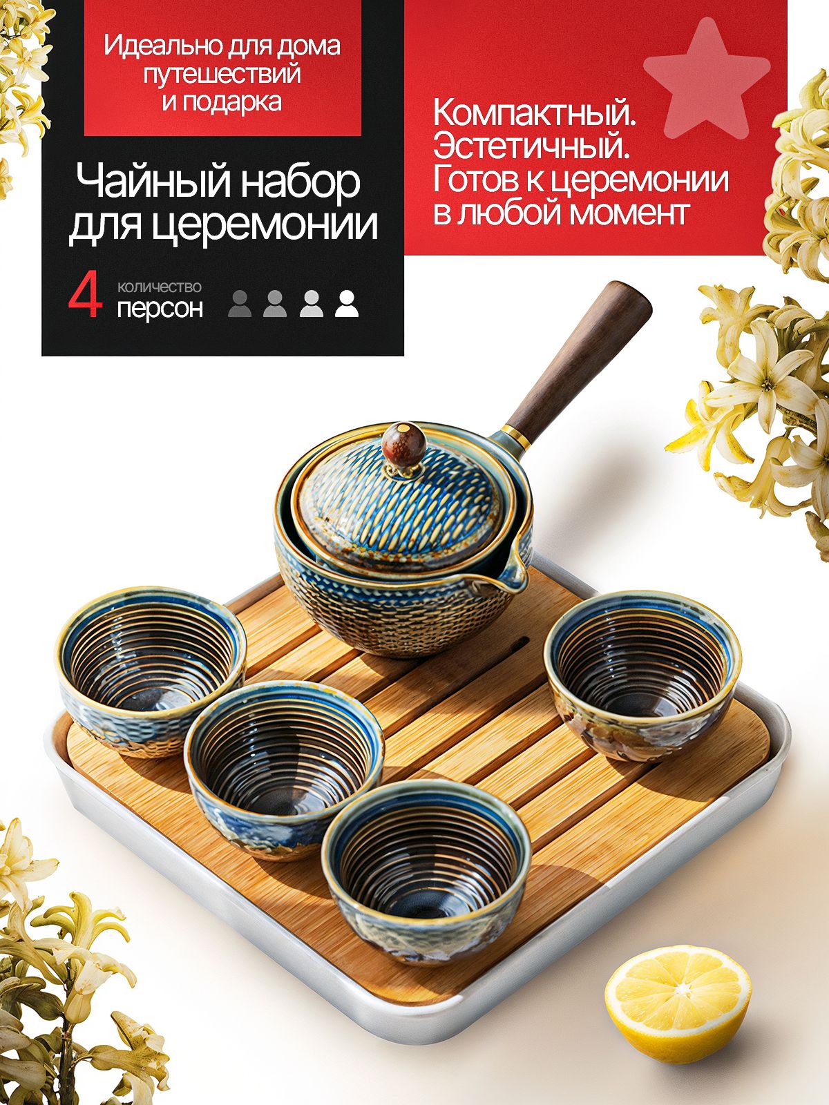Набор для чайной церемонии Loochi 7 предметов, на 4 перс. Бамбук ...