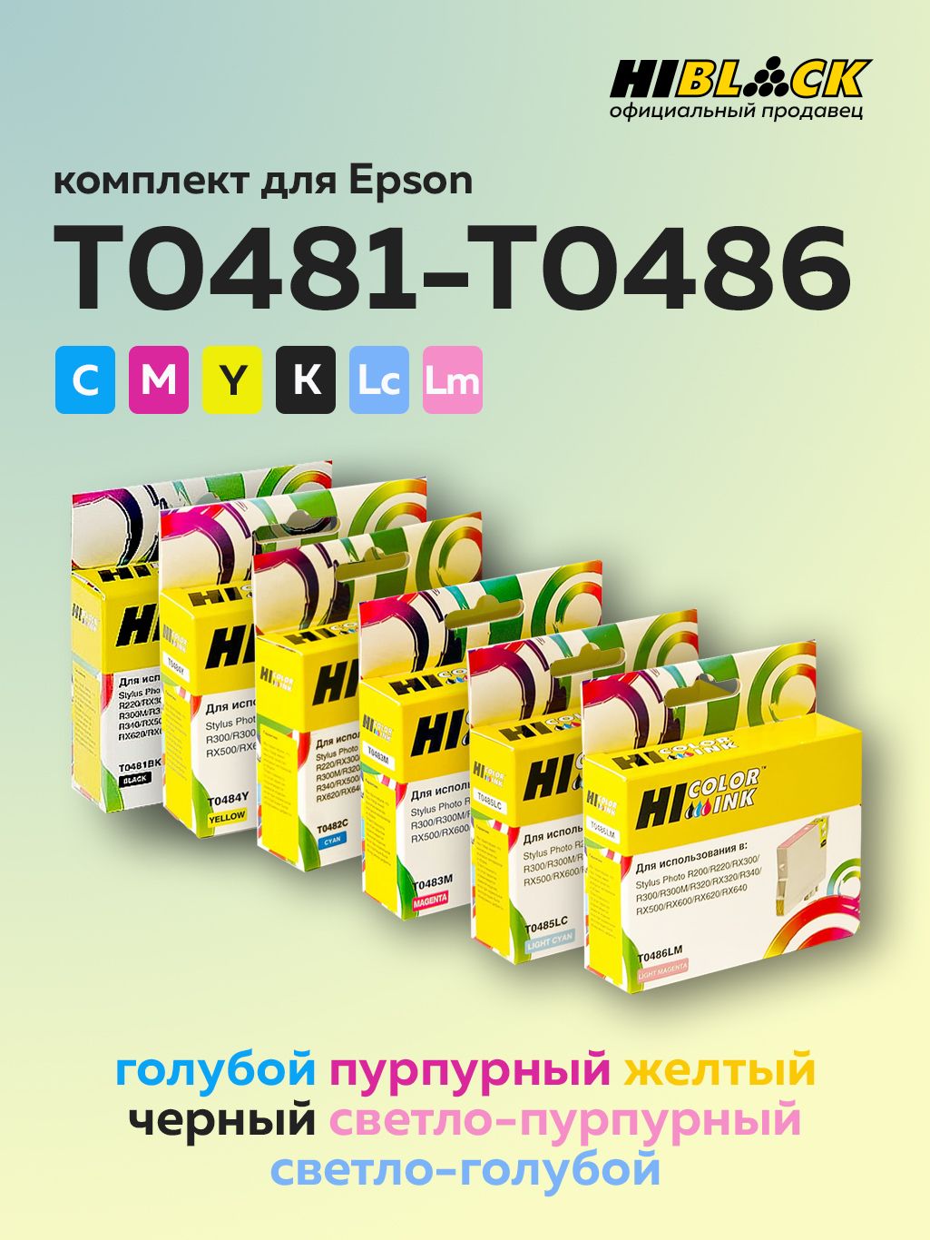 Комплект картриджей Hi-Black Комплект картриджей T0481-T0486, Набор ...