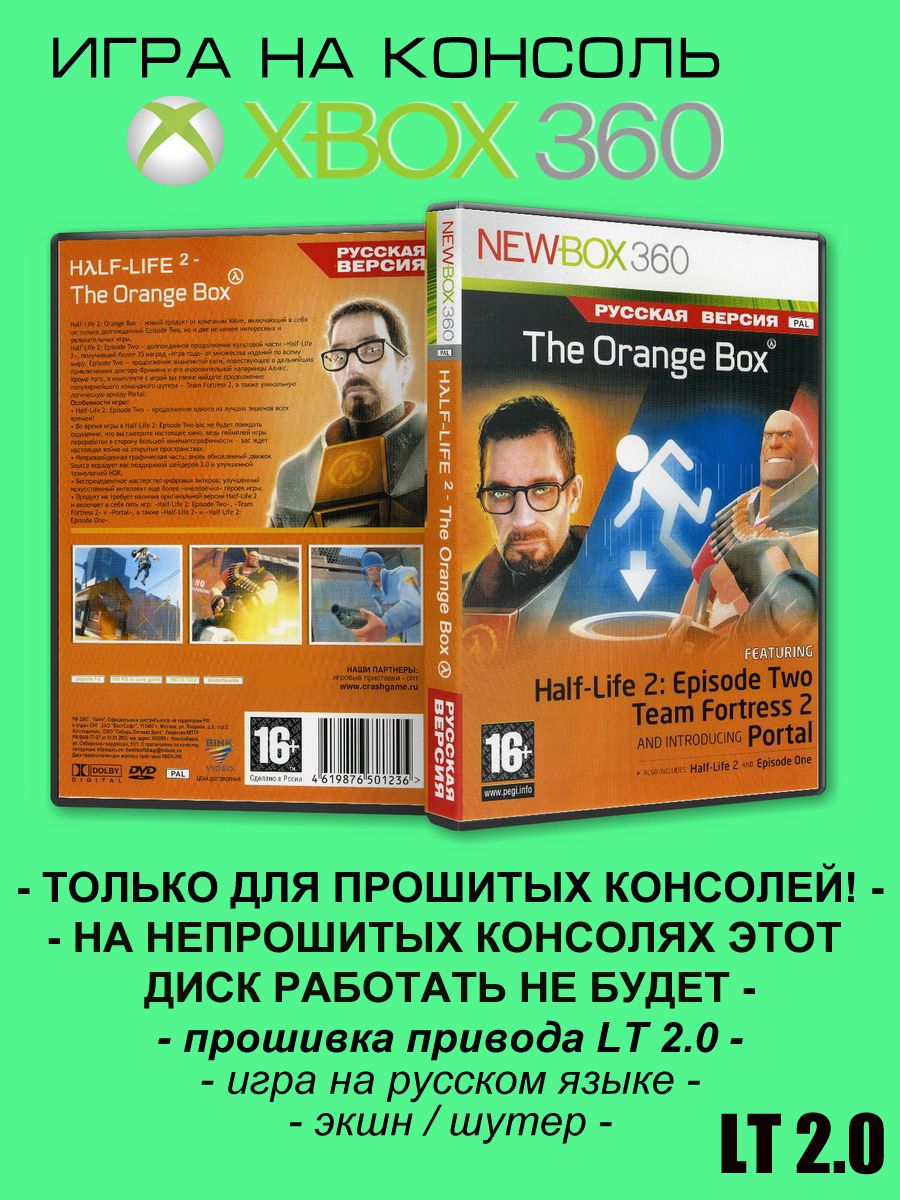 Игра Half-Life 2: The Orange Box, Xbox 360 ( XBOX 360 ), LT 2.0 купить ...