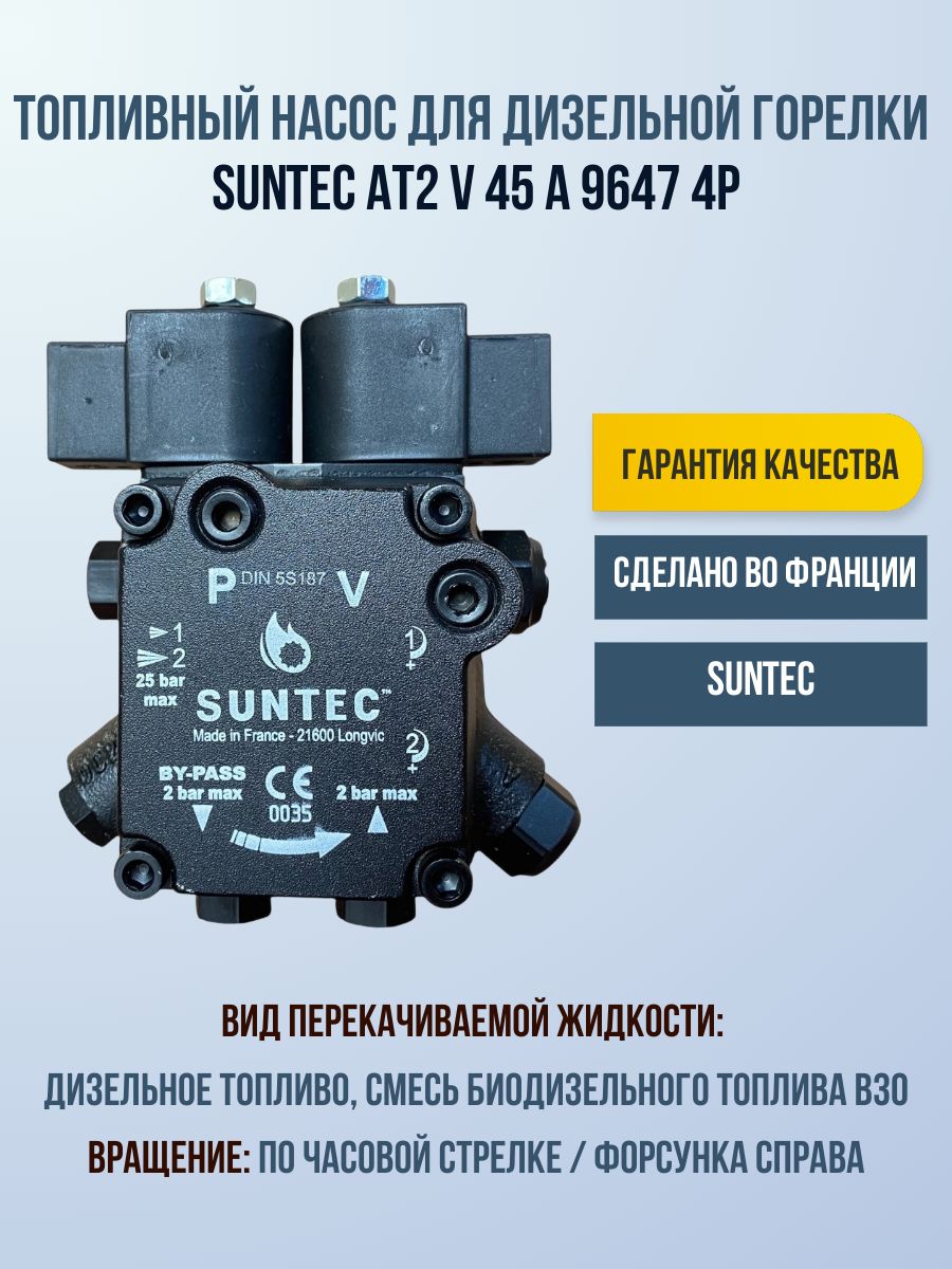 Топливный насос для дизельной горелки Suntec AT2 V 45 A 9647 4P купить ...