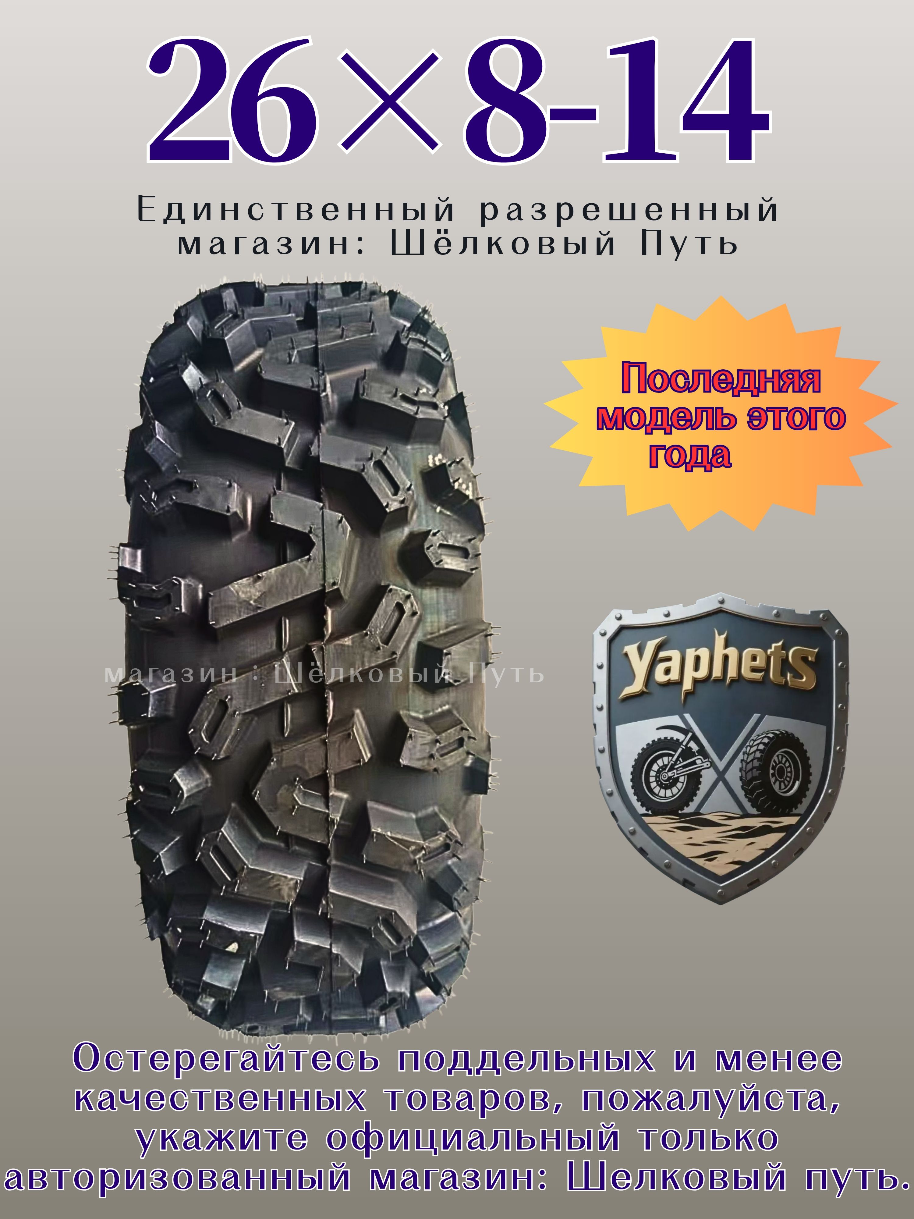 YaphetS Шины для квадроциклов:26X8-14 Мотошины 205/75 R14 48 M купить c ...