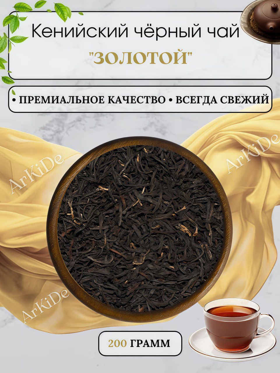 Чай ЗОЛОТОЙ Кенийский черный FBOPF(SP) АрКиДе 200гр купить на OZON по ...