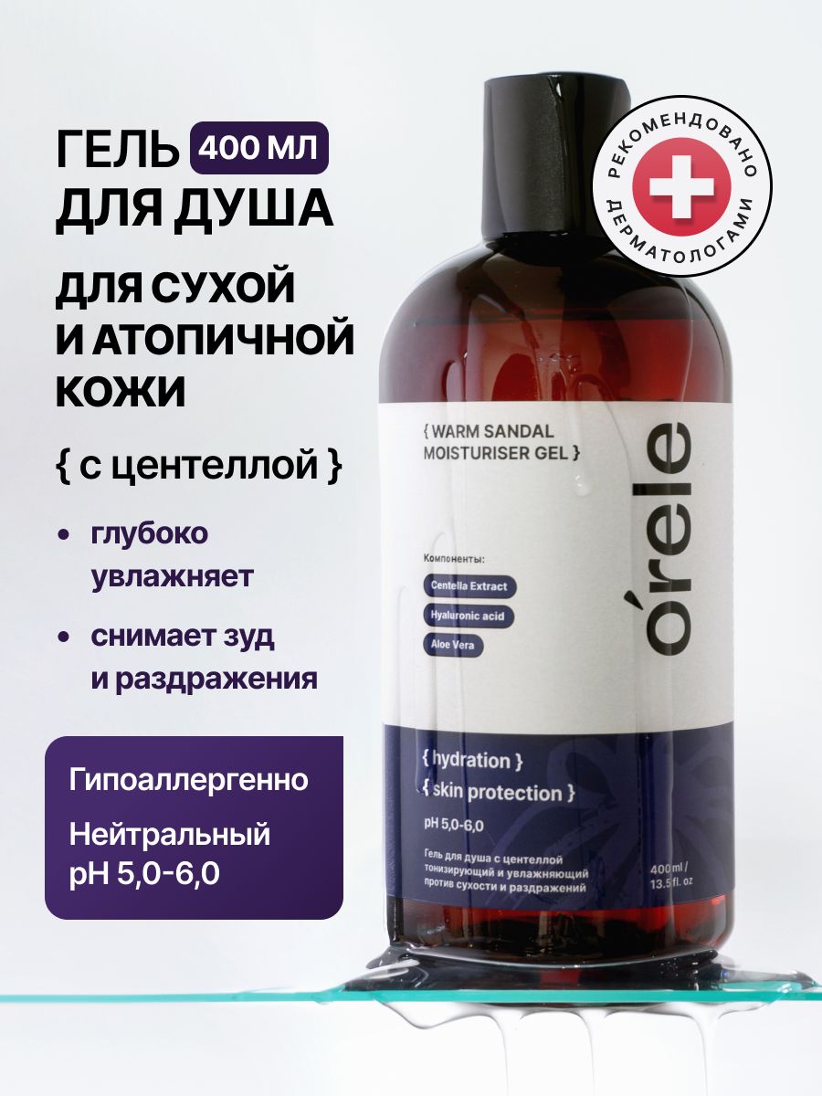 Orele Гель для душа парфюмированный с сандалом увлажняющий для ...