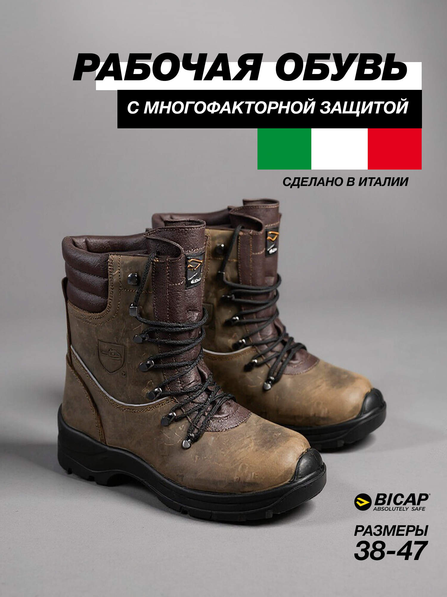 Ботинки рабочие BICAP Chainsaw купить на OZON по низкой цене (1934154102)