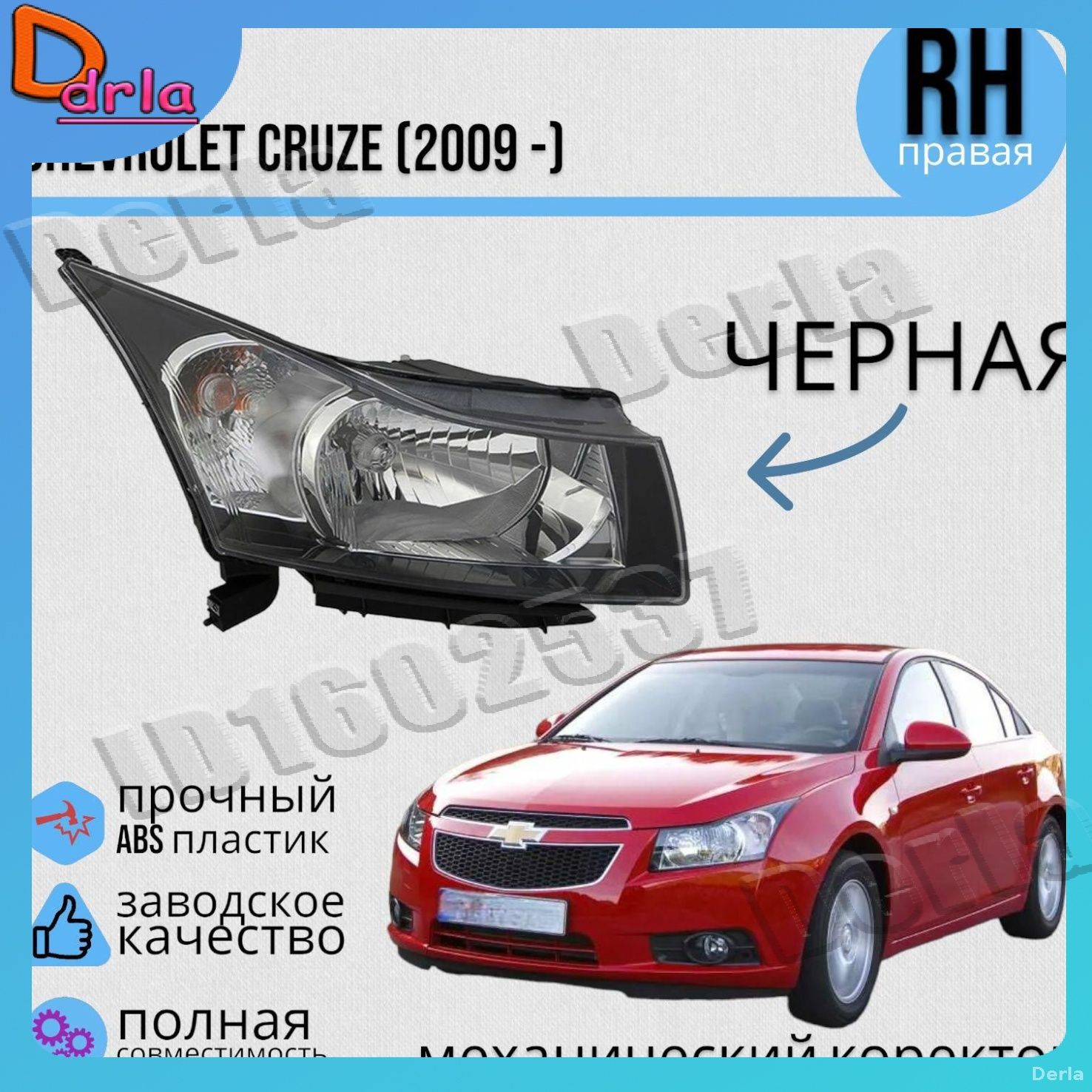 Derla Фары автомобильные, 1 шт., арт. 2200000008846 V купить на OZON по ...