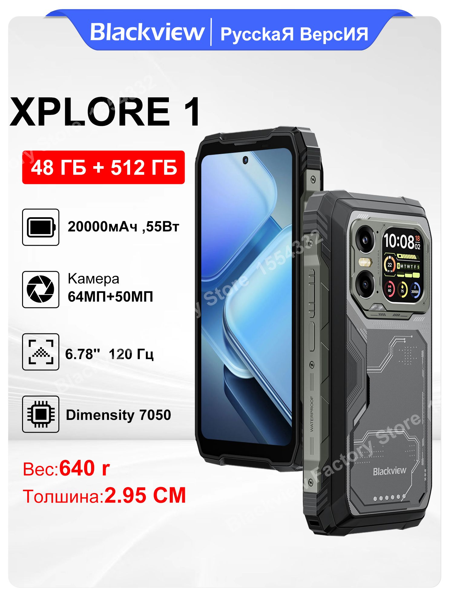 Смартфон Blackview XPLORE 1 512 ГБ 16 ГБ Серый 6.78 IPS XPLORE 1 купить ...
