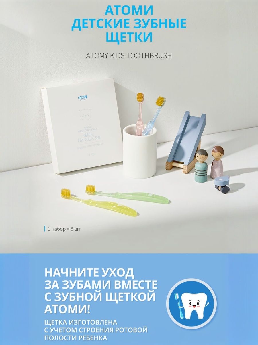 Детские зубные щетки Атоми Toothbrush набор 8 шт, мягкие для ...