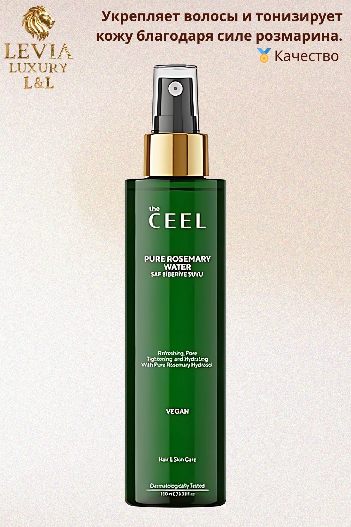 The Ceel Тоник для волос, 100 мл купить на OZON по низкой цене (2859859213)