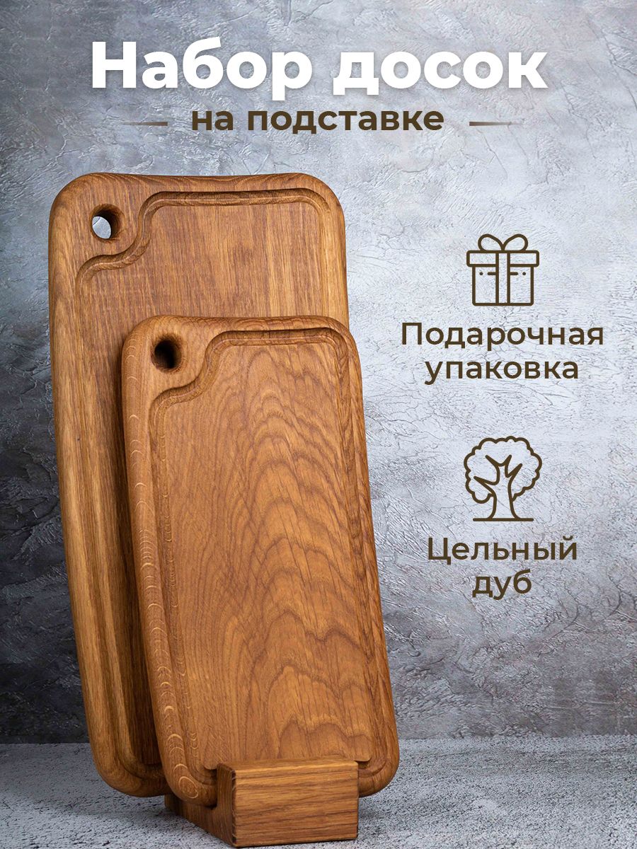 Набор разделочных деревянных досок на подставке Большая + малая 37x19 и ...