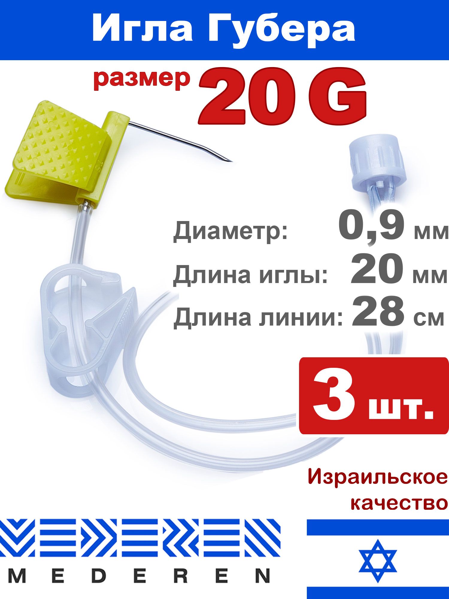 Игла Губера 20G (0,9 мм) изогнутая 20 мм бабочка с крыльями и ...