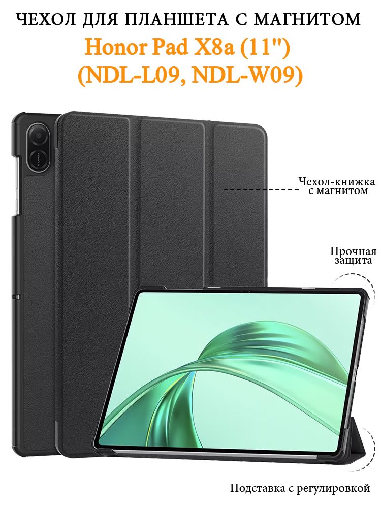 Чехол для планшета Honor Pad X8a (11.0'') (NDL-L09, NDL-W09), чехол ...