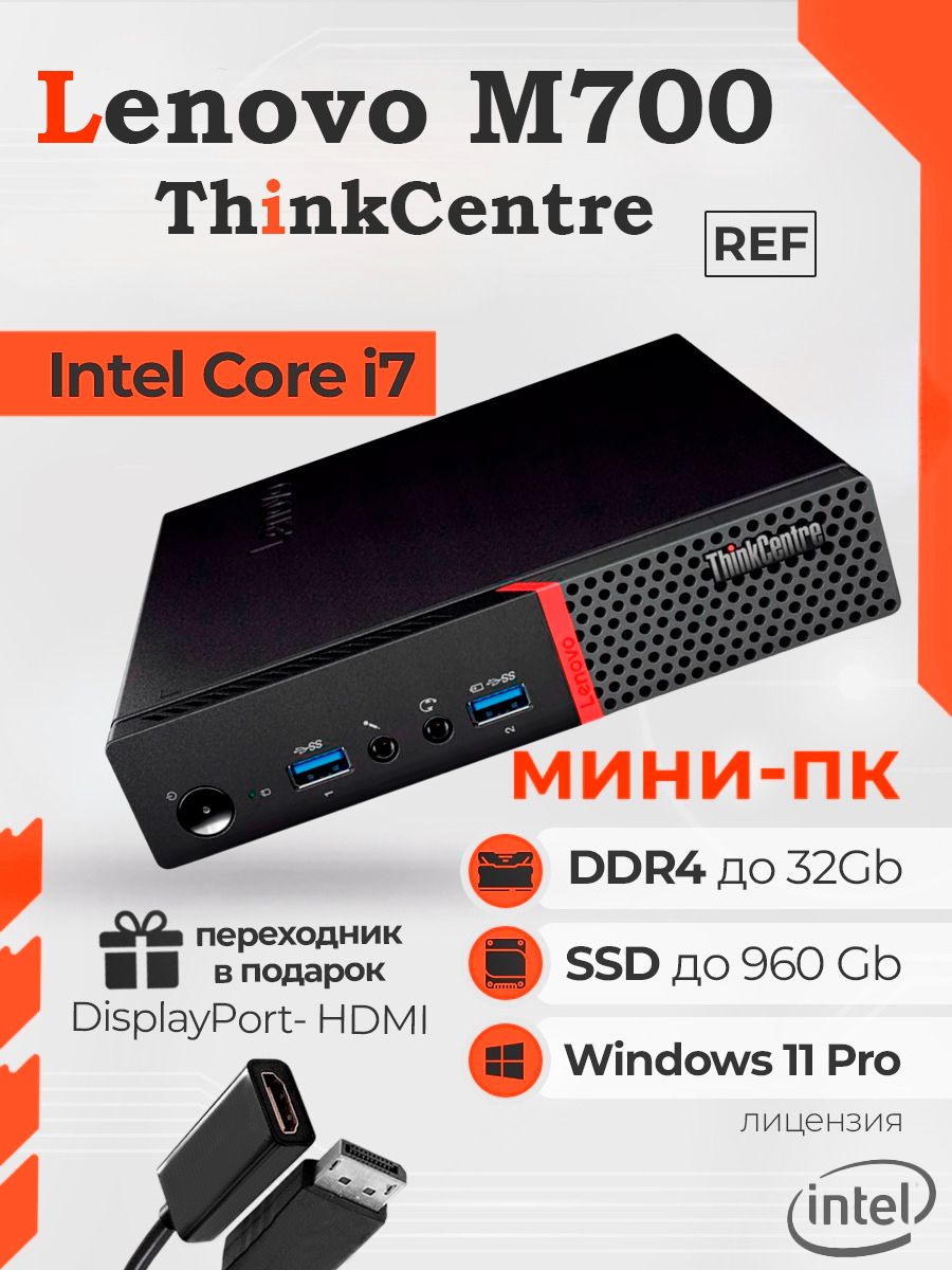 Характеристики Lenovo Мини-ПК ThinkCentre M700 Tiny (REF) (Intel Core ...