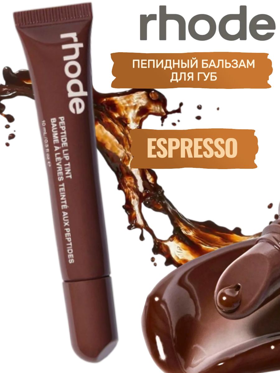 Пептидный бальзам для губ Rhode peptide lip treatment Espresso ...