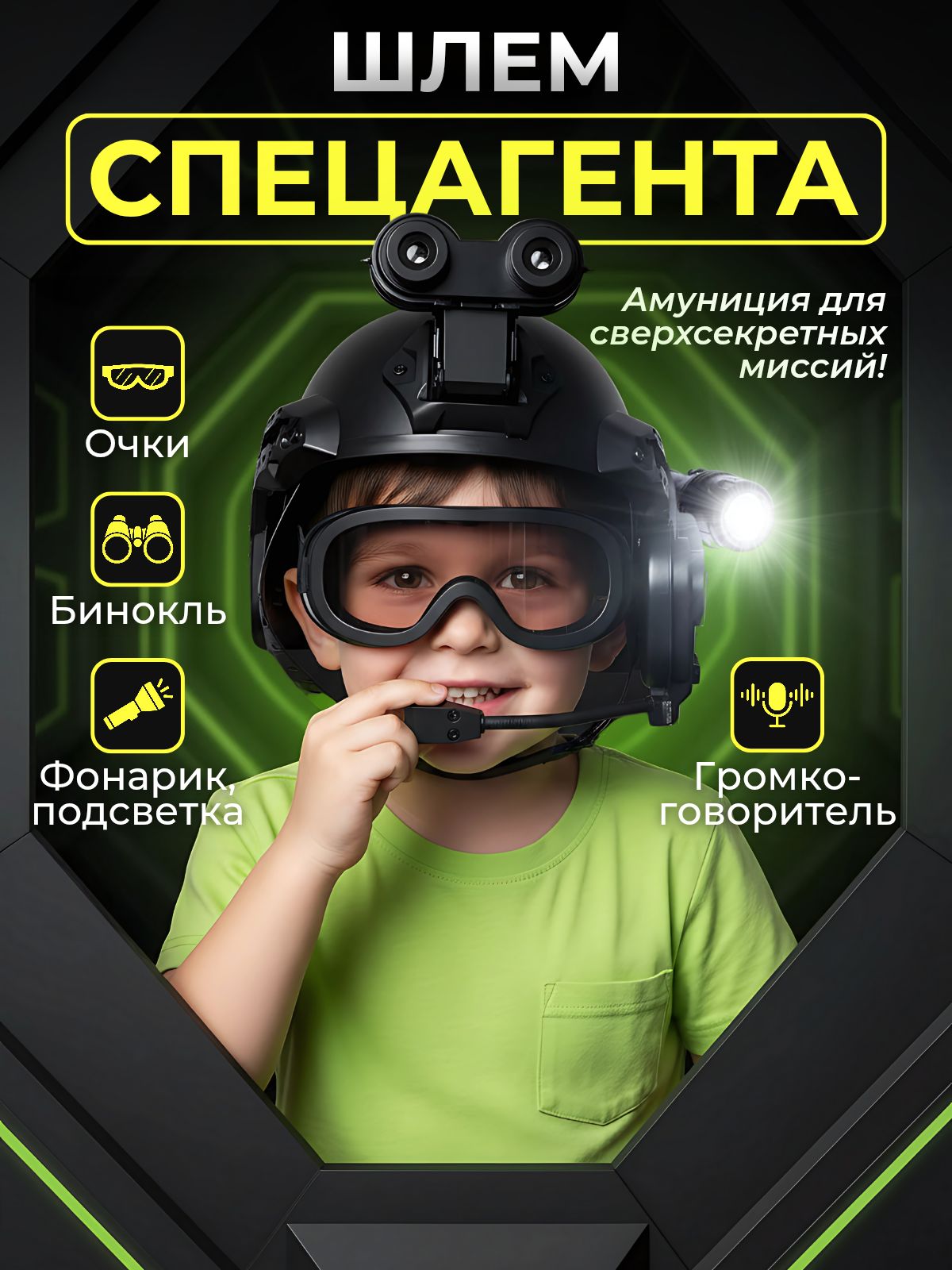 Игровой набор Военный Полицейский детский Шлем с фонариком и ...