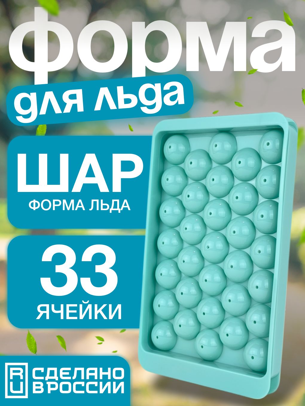Libra-Plast Форма для льда "Мята", 33 яч, 1 шт купить на OZON по низкой ...