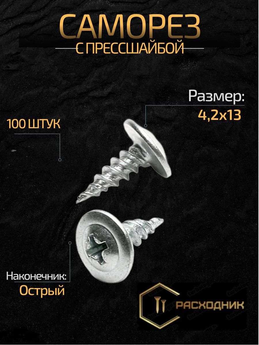 ZITAR Саморезы 4.2 x 13 мм 100 шт. 0.150 кг. купить на OZON по низкой ...
