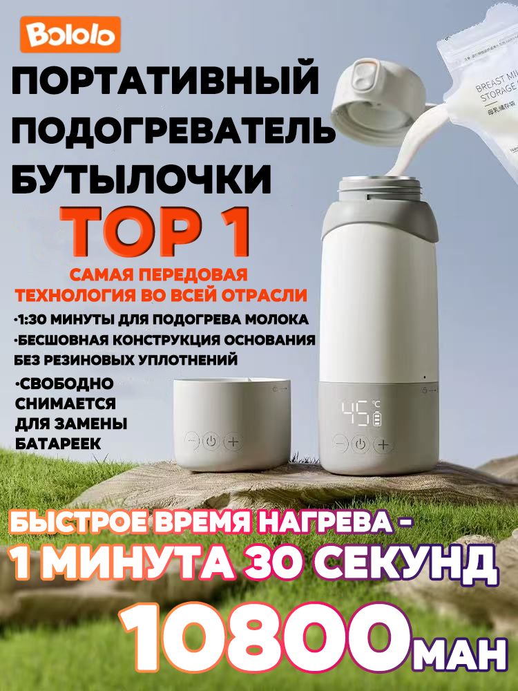 Bololo Портативный подогреватель бутылочки молоком 520мл + usb порт ...