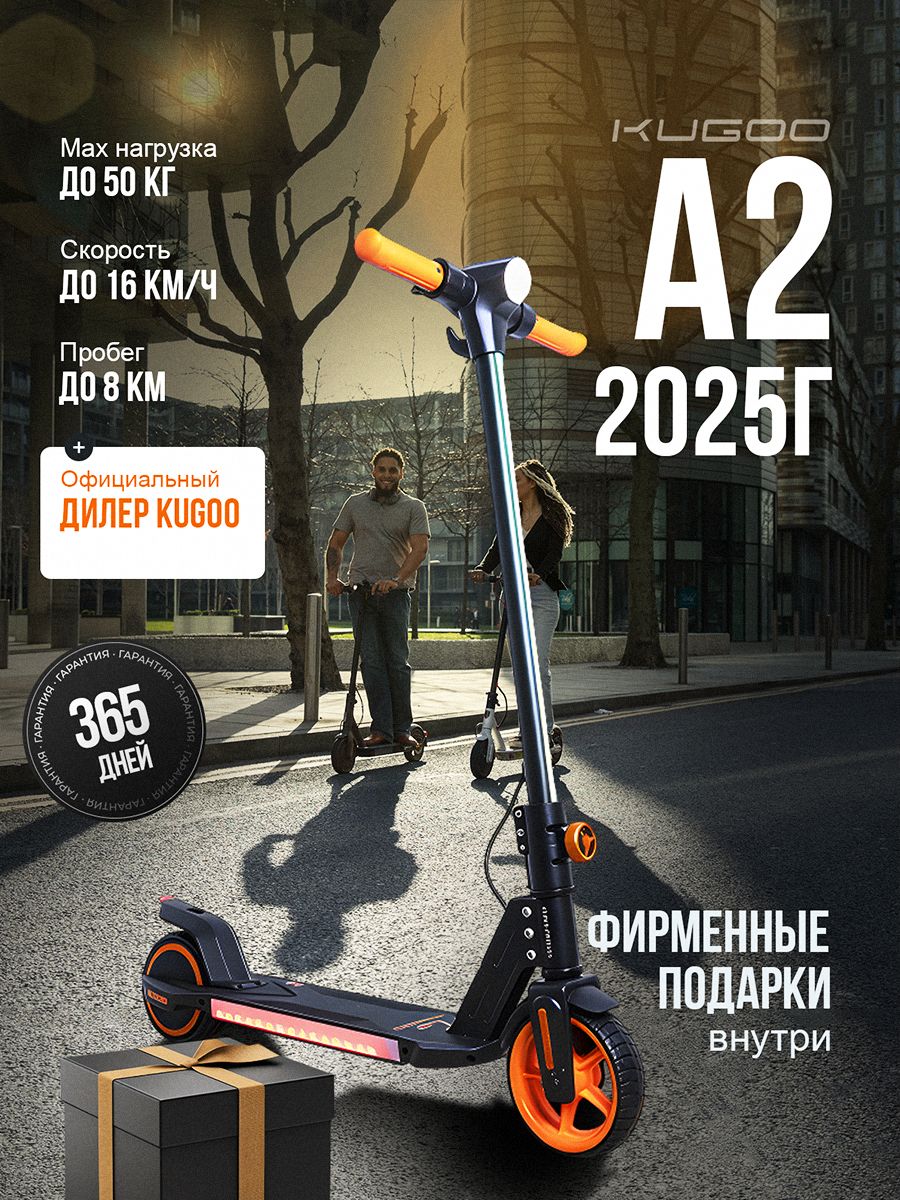 Электросамокат детский Kugoo Kirin A2, самокат электрический купить на ...