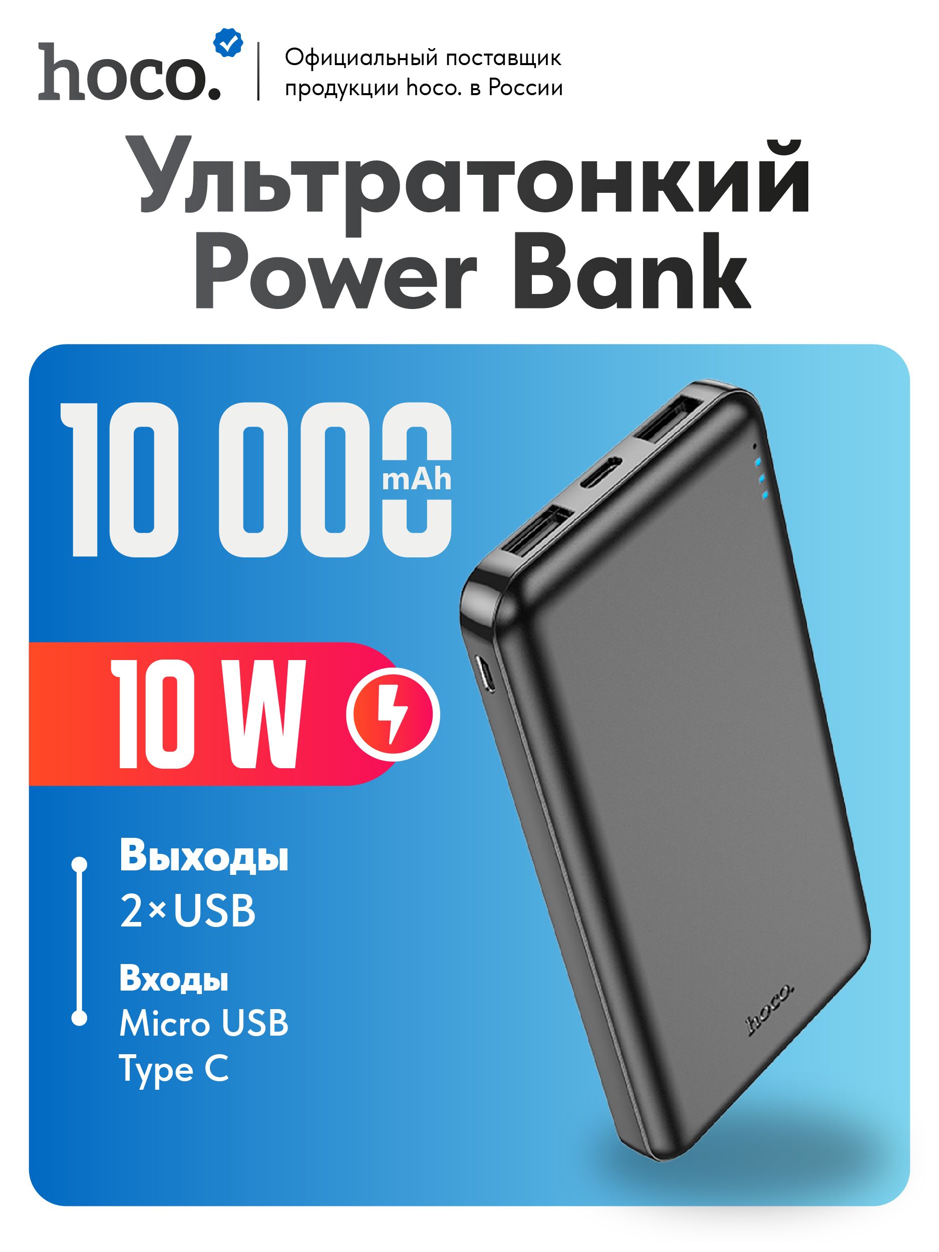 Внешний аккумулятор (Power Bank) hoco powerbank купить c доставкой на ...