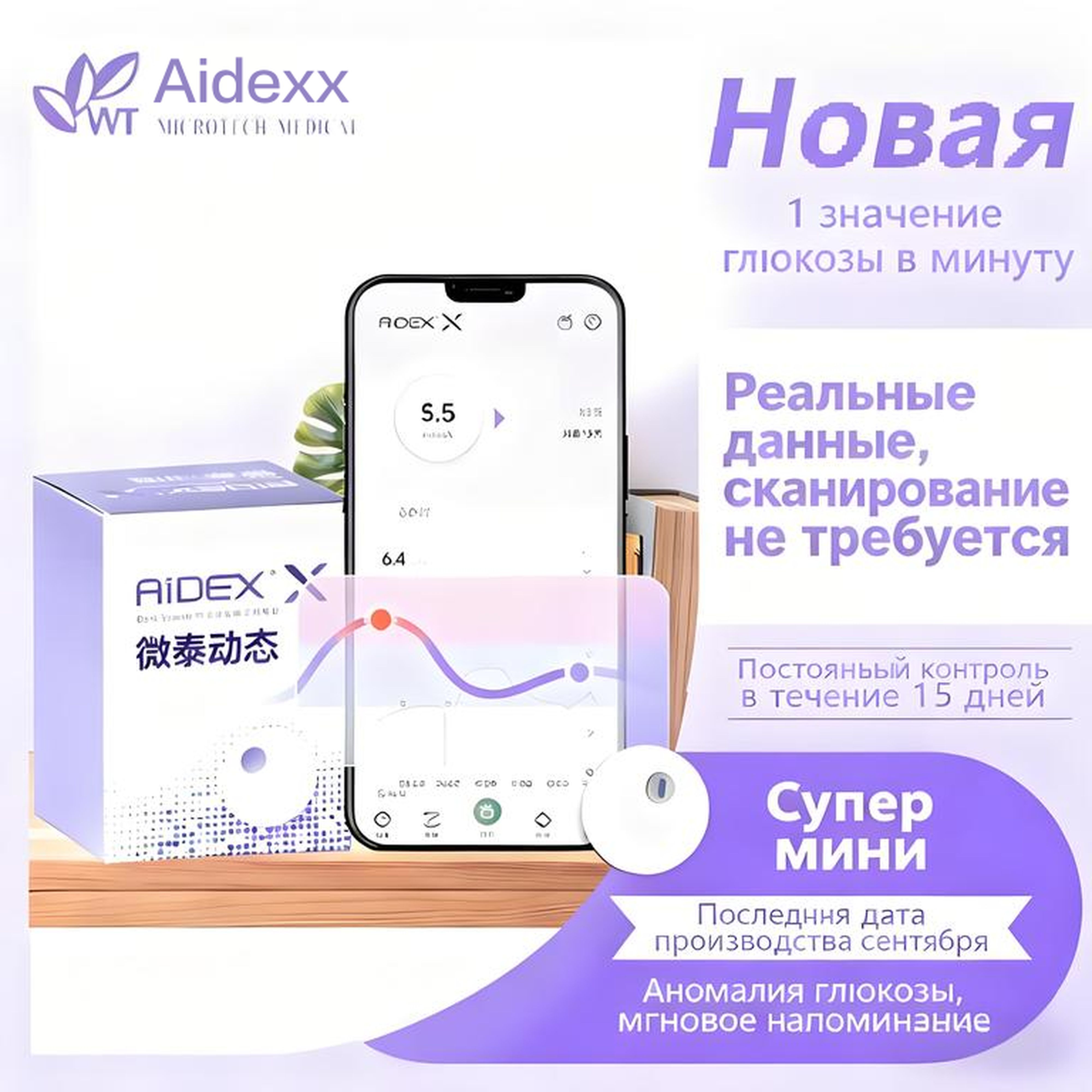 Непрерывный CGM-монитор уровня глюкозы в крови AIDEX-X (Linx); доступен ...