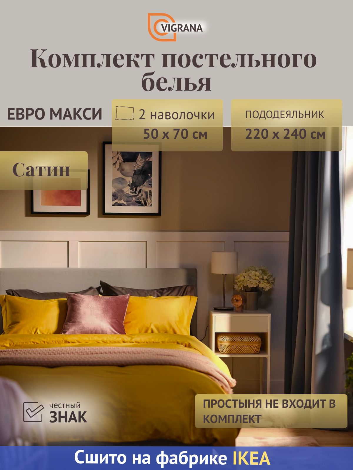 Комплект постельного белья VIGRANA Евро максиКомплекты сатин 60/40 ...