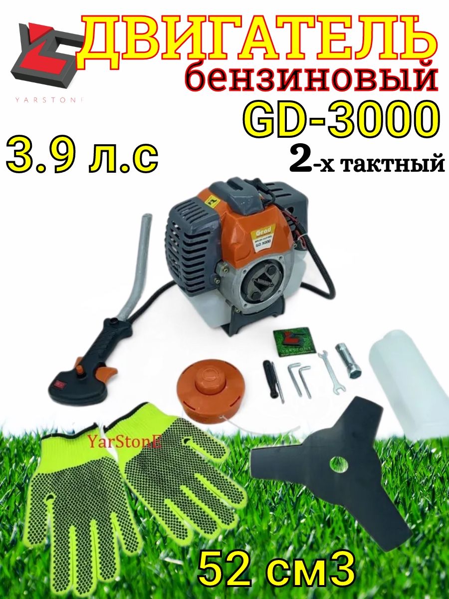 Двигатель бензиновый GD-3000 2-х тактный 52 куб 3.9 л.с (для бензиновых ...