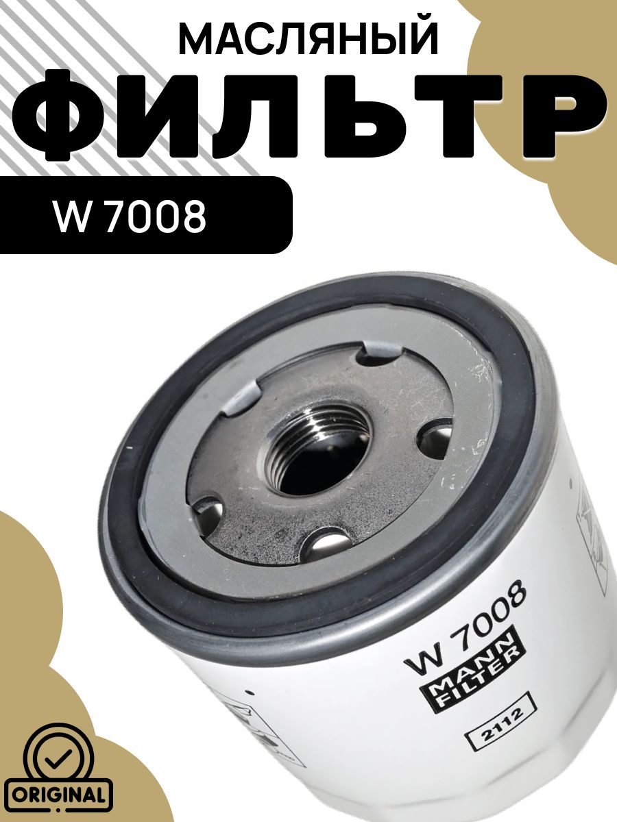 MANN FILTER Фильтр масляный арт. W7008, 1 шт. купить на OZON по низкой ...