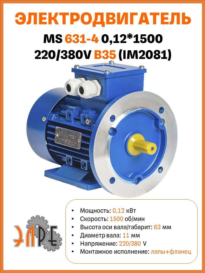 Электродвигатель MS631-4 0,12*1500 220/380V B35 купить на OZON по ...