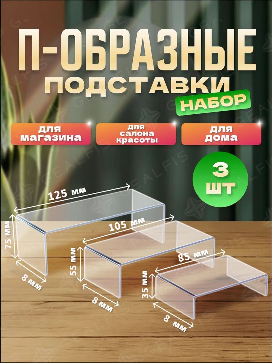 3 шт/Прозрачная витрина для ювелирных изделий с витринной полкой для ...