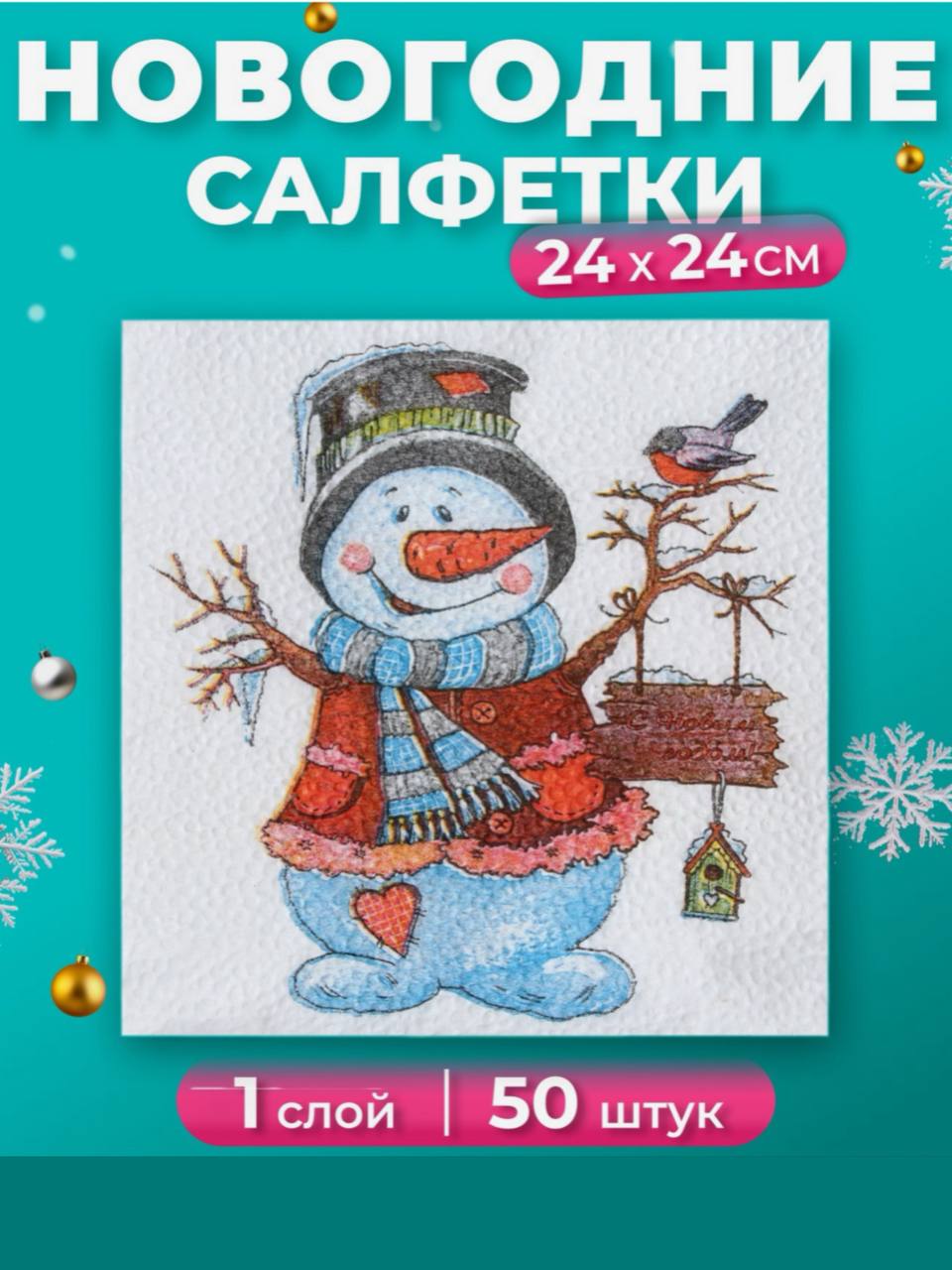 Салфетки бумажные праздничные Символ Нового года 2026 купить на OZON по ...