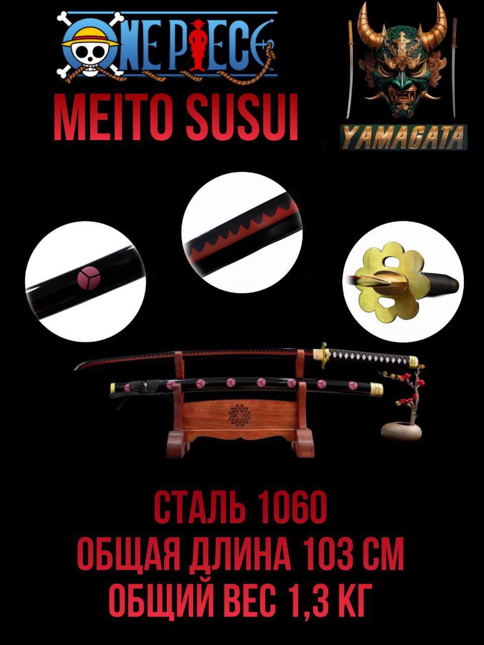 Катана Yamagata Meito Susui, сталь 1060, длина 103 см купить на OZON по ...