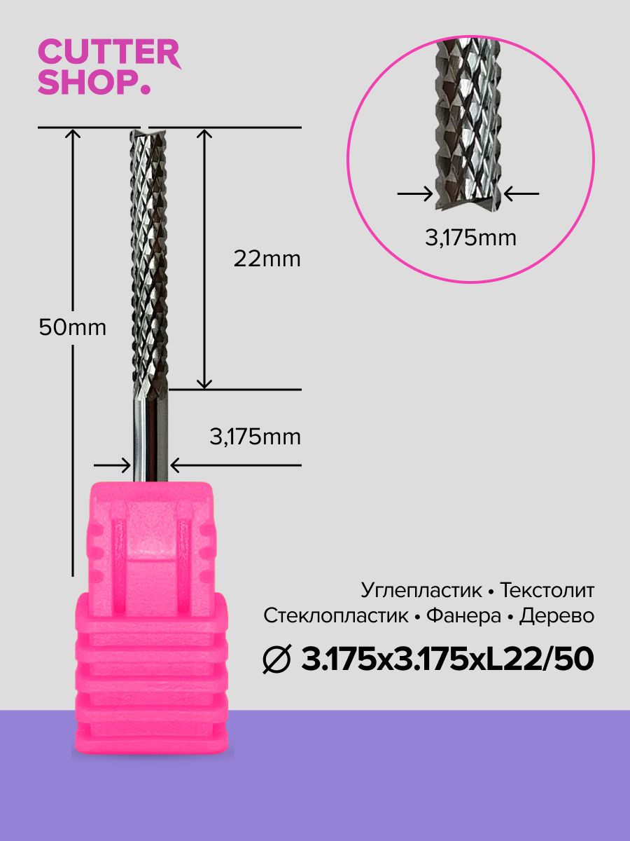 Фреза по твердым композитам CC-D3.175x3.175xL22/50 для ручного фрезера ...