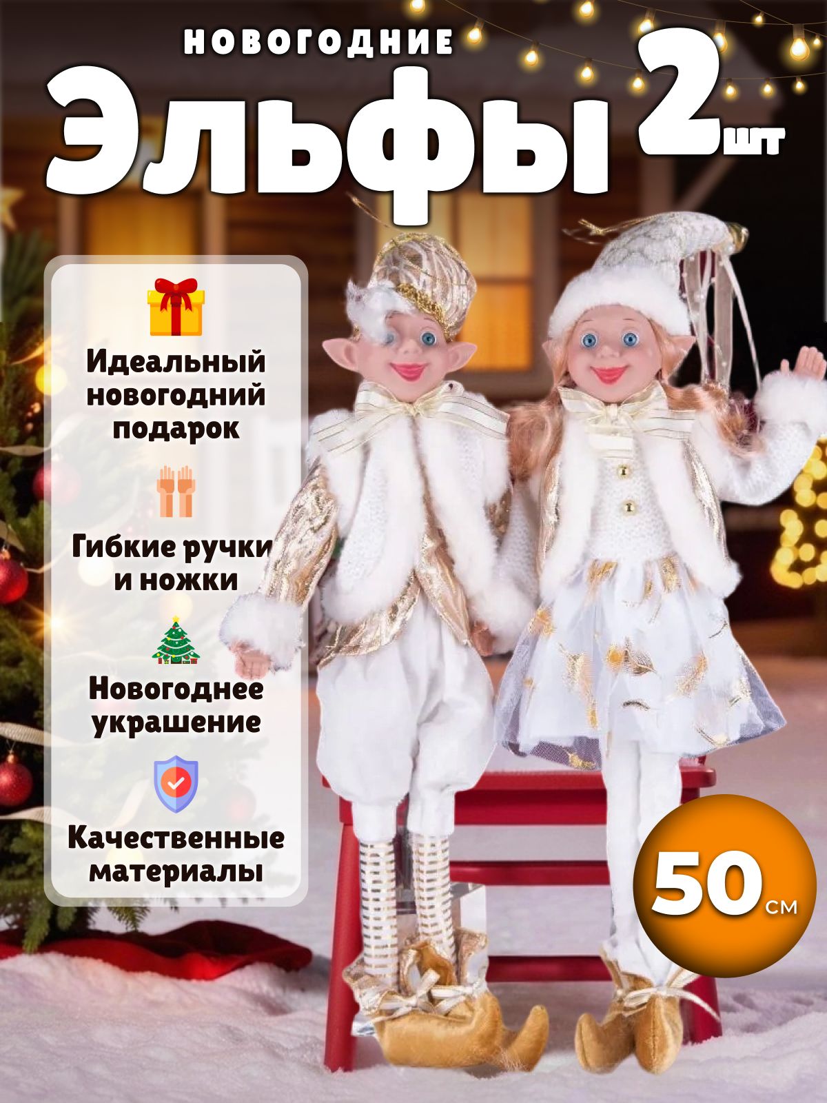 Эльф новогодний на елку 60 см украшение на елку (комплект из 2 шт пара ...