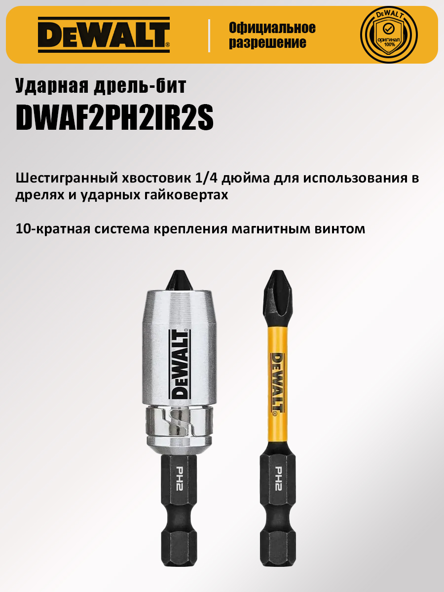 DEWALT DWAF2PH2IR2S PH2 FLEXTORQ 1/4x2-1/4 дюйма Ударная дрель-бит HSS ...