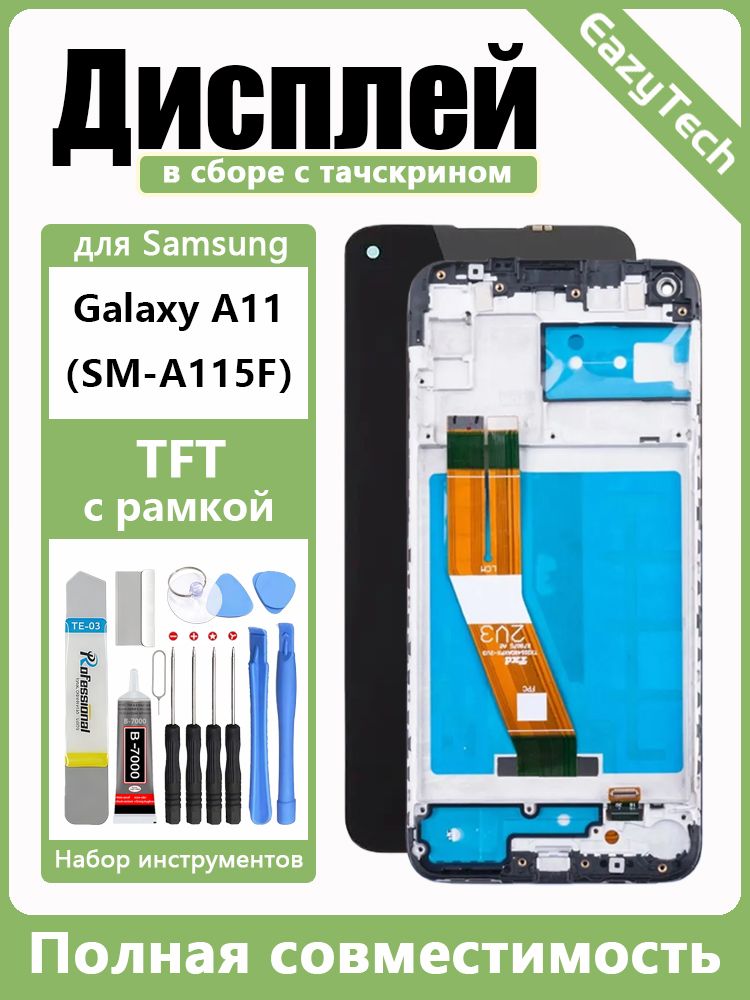 Дисплей для Samsung Galaxy A11 (SM-A115F) в сборе с тачскрином и рамкой ...