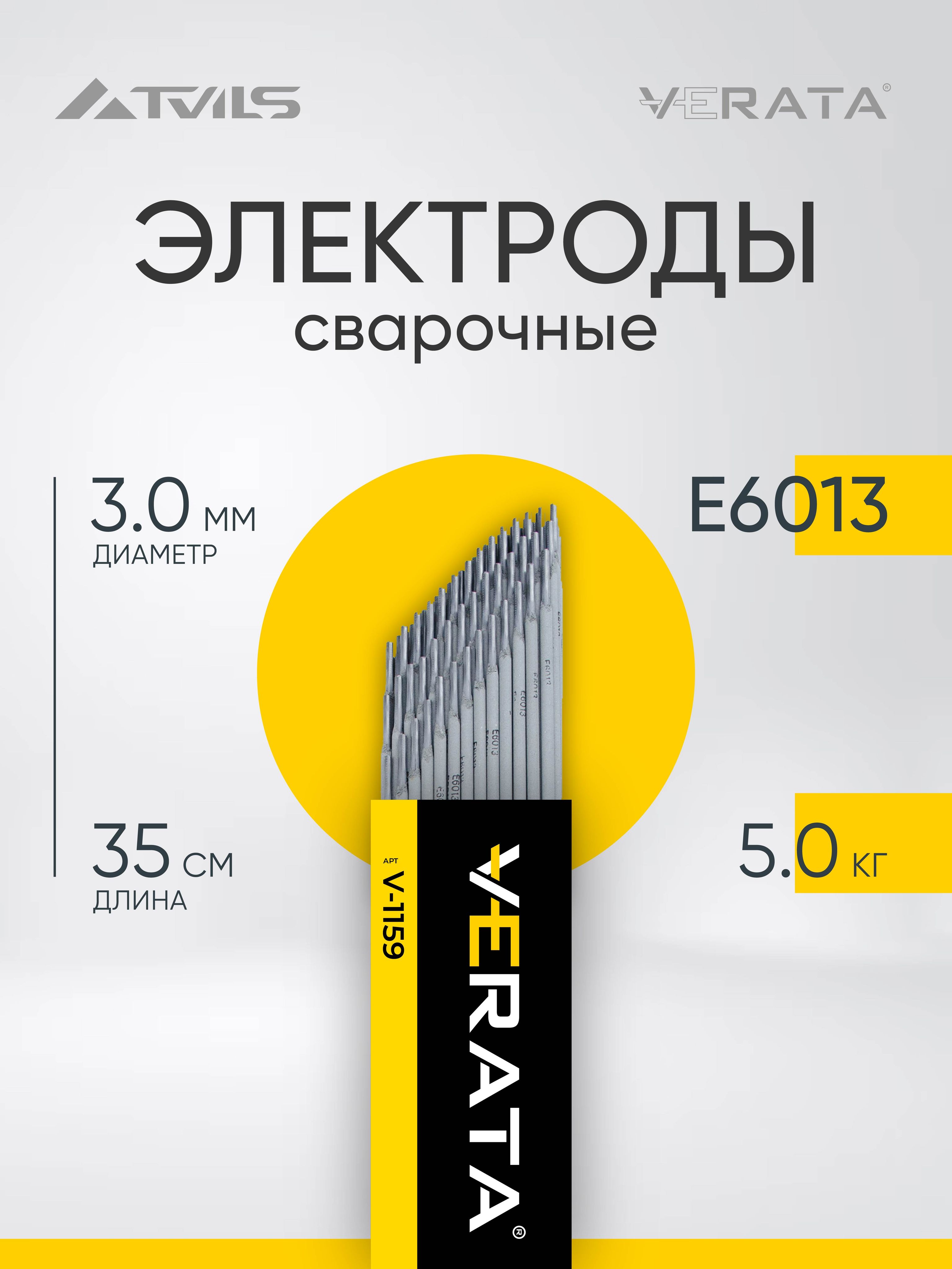 Электроды для сварки 3.0 мм E6013 (МР-3), 5.0кг, VERATA купить на OZON ...