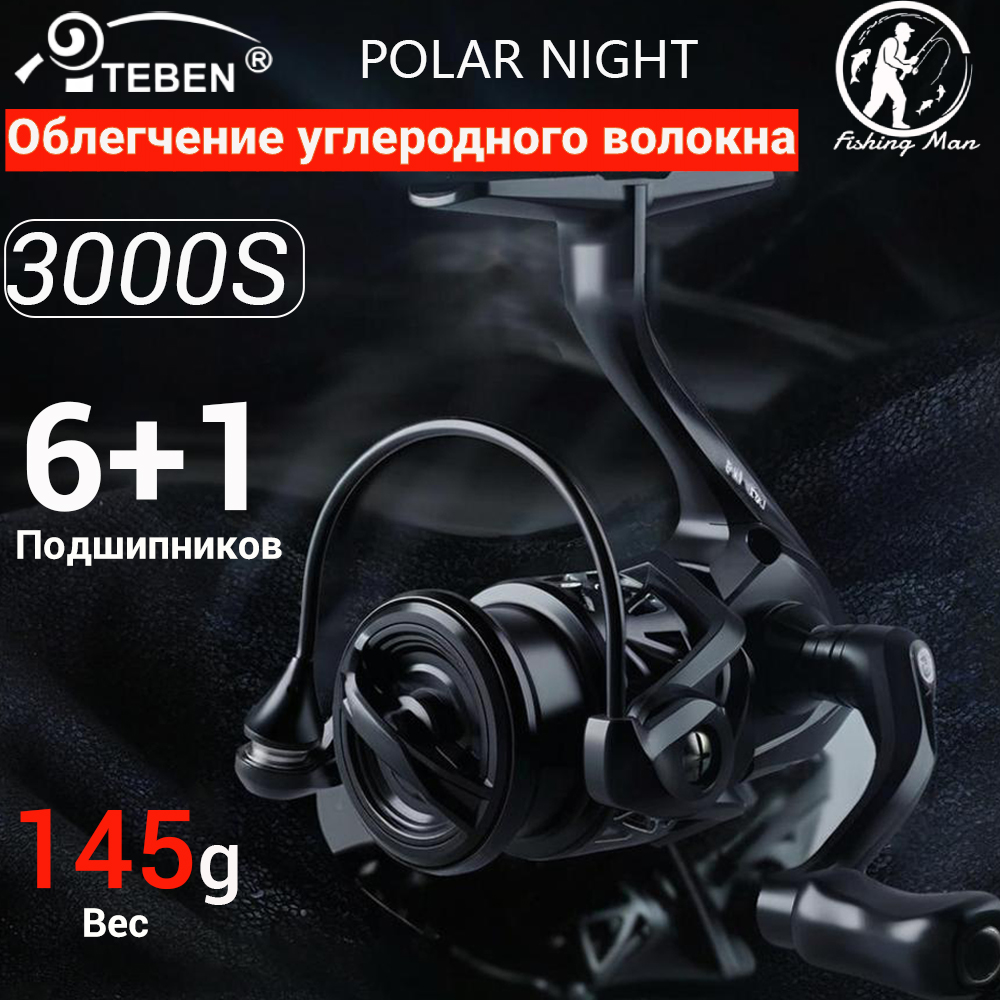 Катушка Teben TB01, Безынерционная, 3000S, Передний фрикцион купить c ...