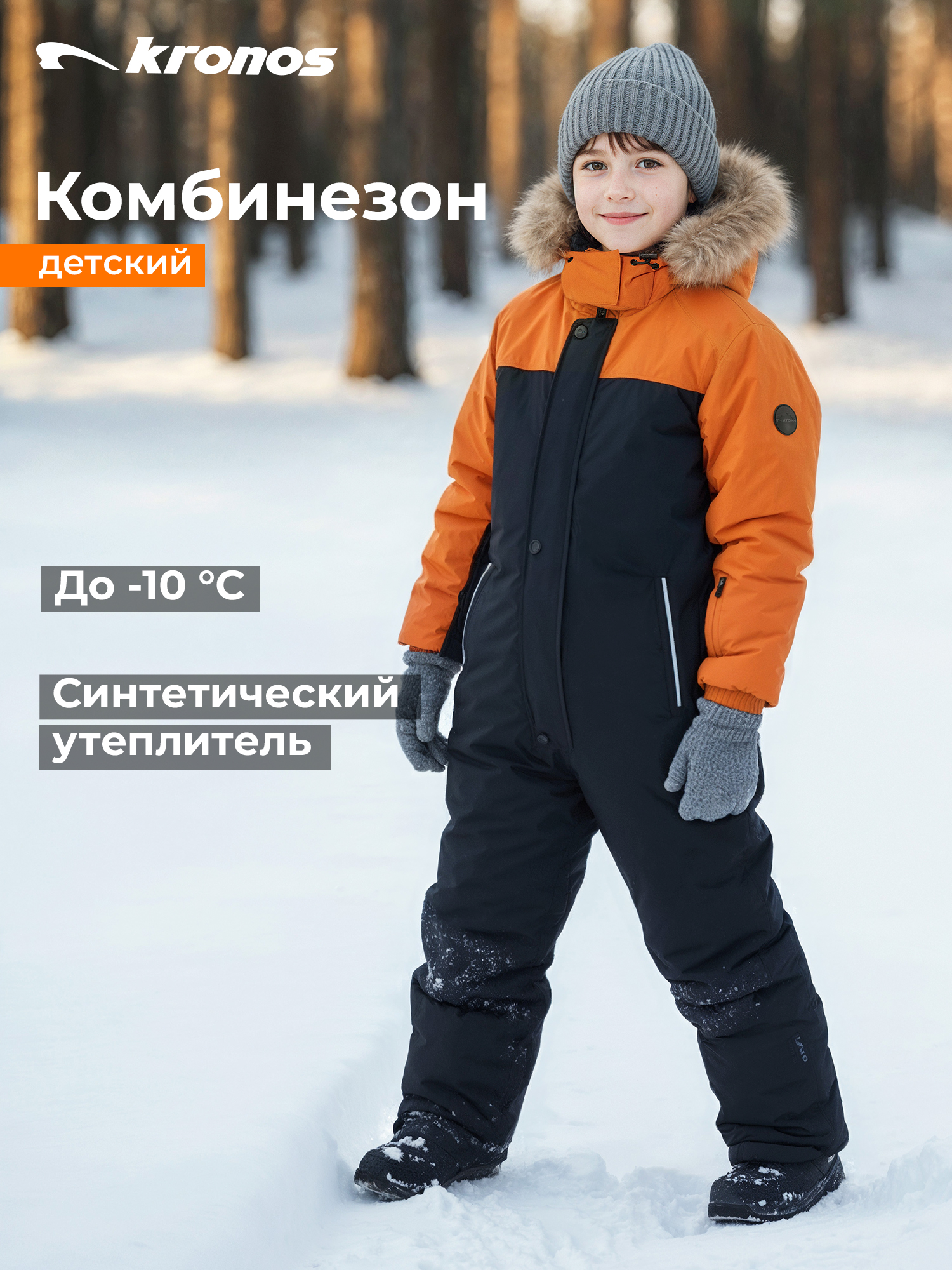 Комбинезон утепленный KRONOS Boys Overalls, для мальчиков, спортивный ...