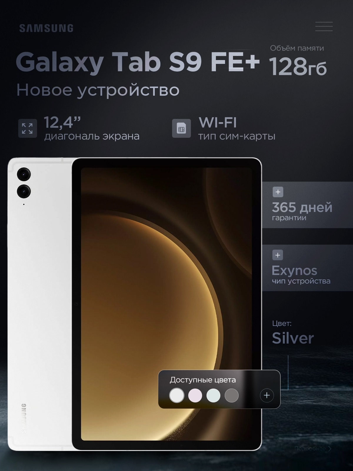 Samsung Планшет 12.4" Galaxy Tab S9 FE+ 12.4" 128 ГБ 10090 серый ...