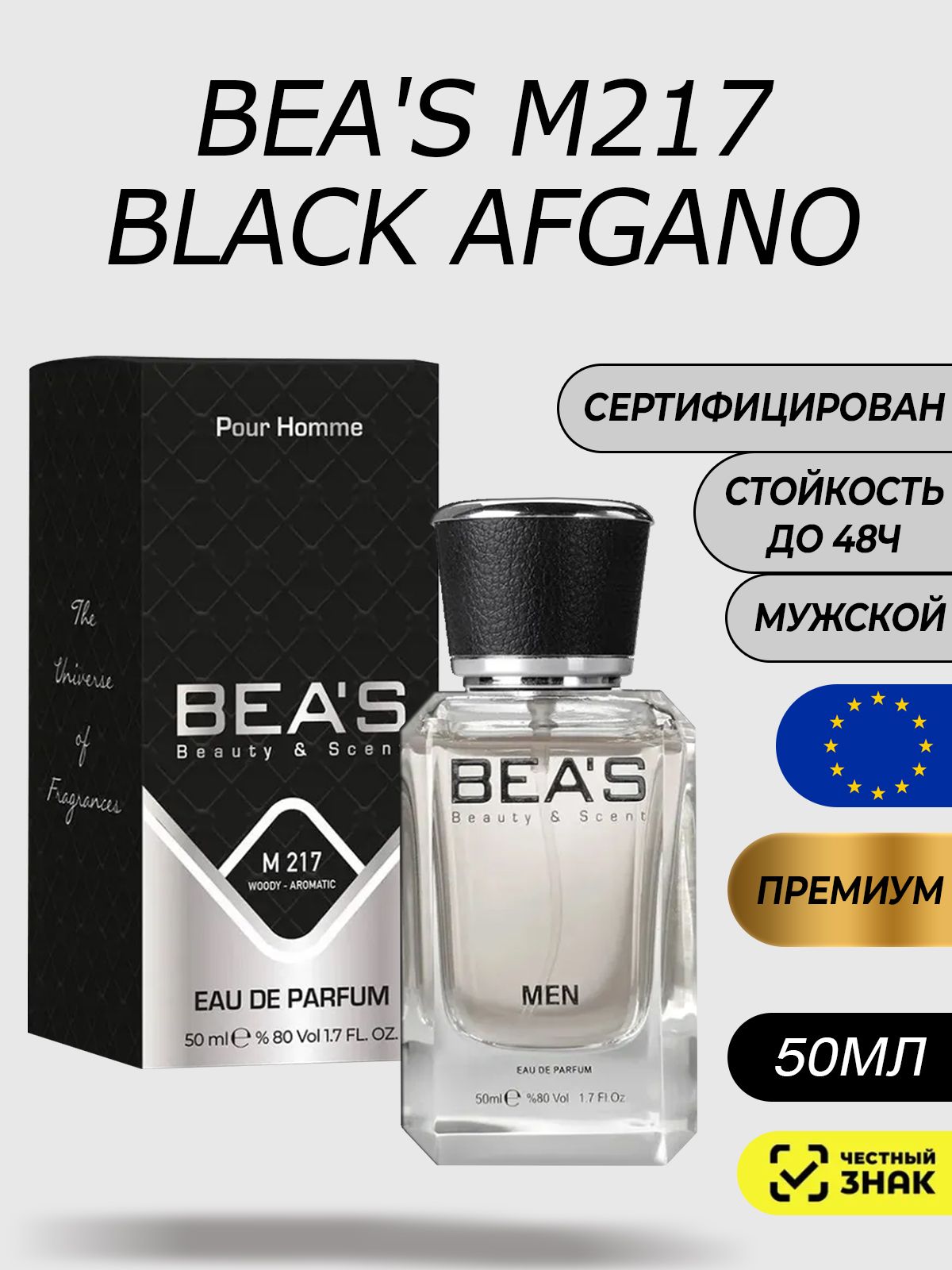 Парфюм Black Afgano (Beas M217) 50мл/ Духи Блэк Афгано/ Афгано купить ...