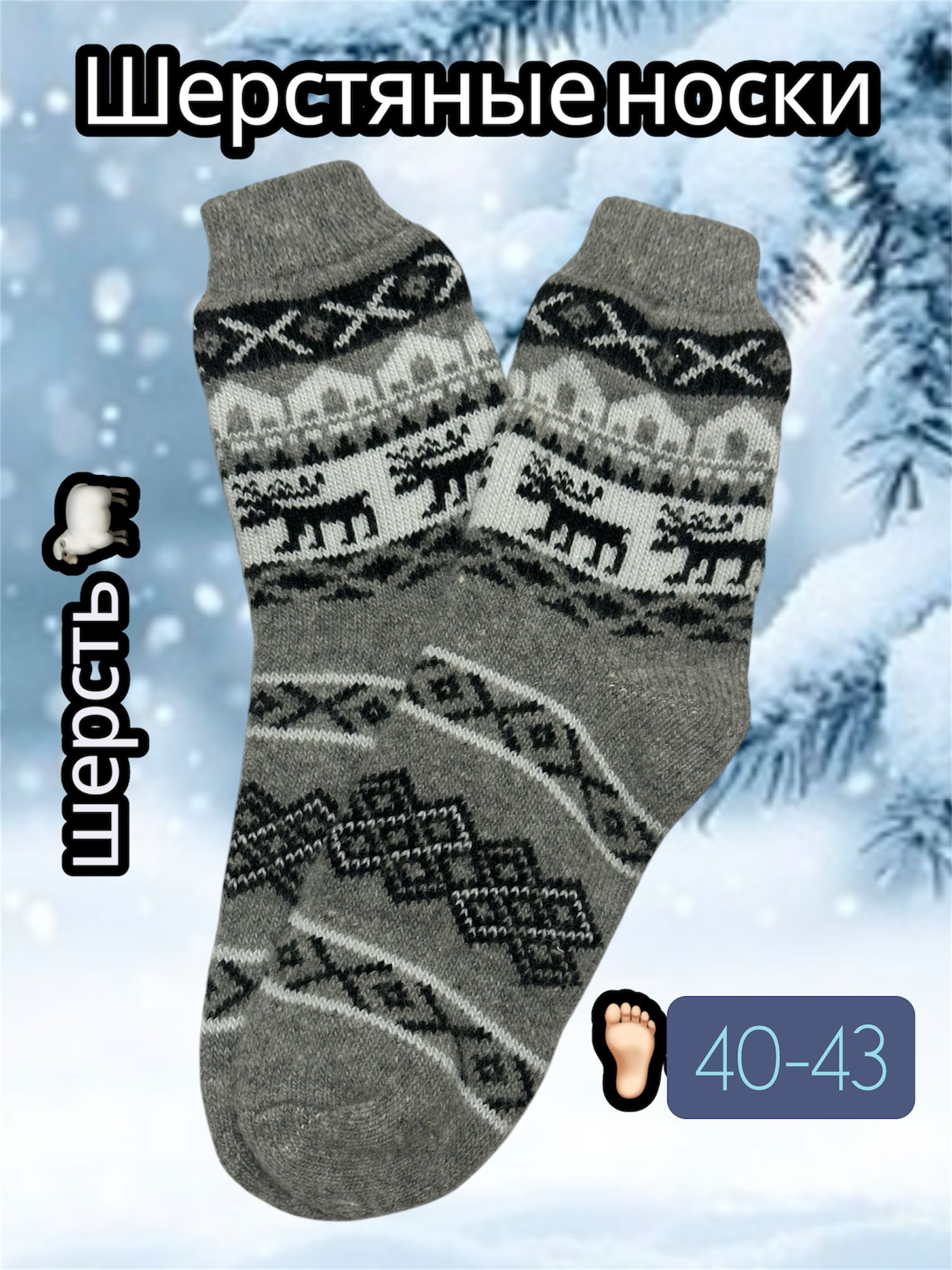 Носки Мужской, размер 43 Овечья шерсть Беговые лыжи, Горные лыжи ...