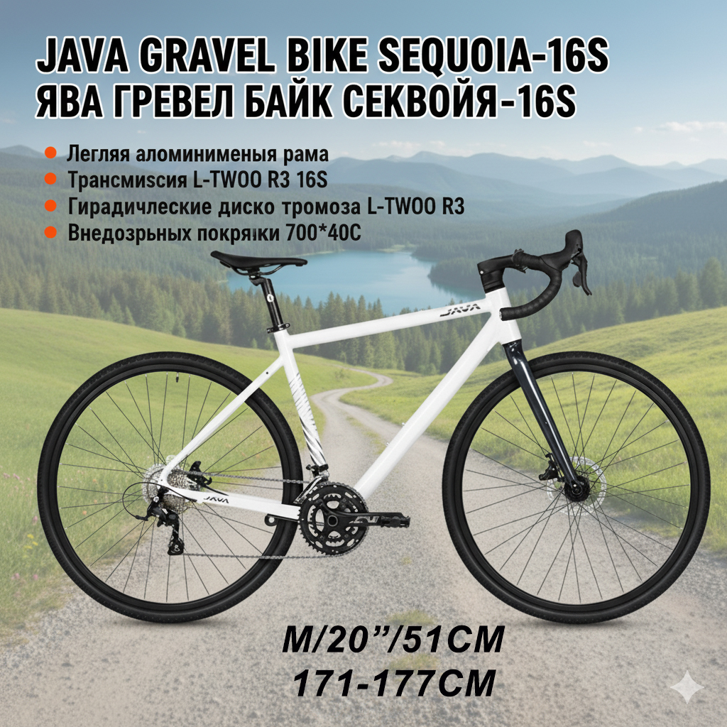 JAVA Велосипед Гравийный, SEQUOIA купить на OZON по низкой цене ...