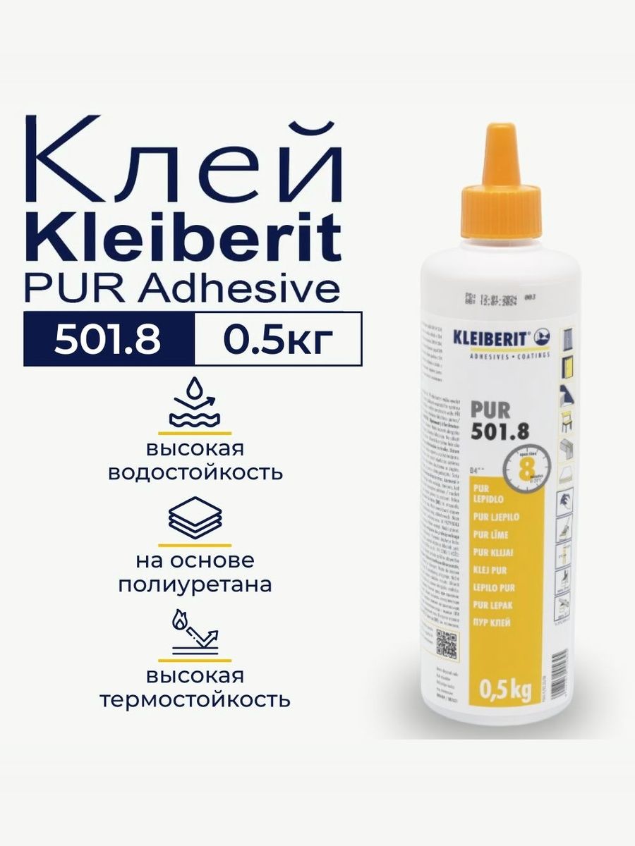 Клей, Kleiberit 501.8, монтажный, строительный клей купить на OZON по ...