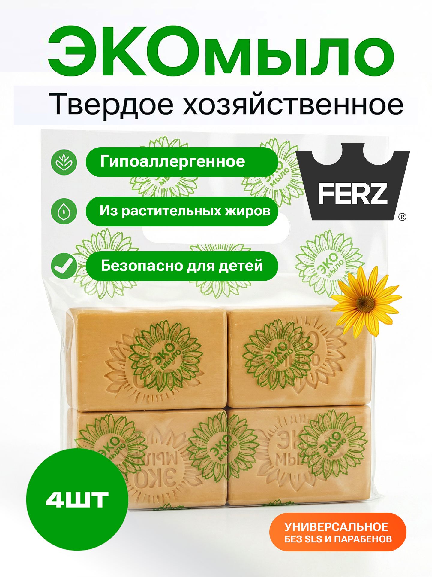 Мыло ЭКО "FERZ" купить на OZON по низкой цене (3209087136)