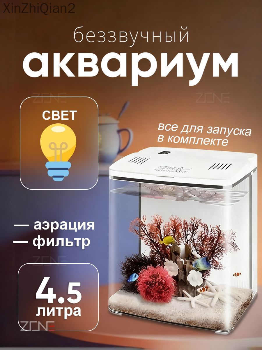 ZNOE Аквариум с фильтром и подсветкой,20*15*20cm купить на OZON по ...
