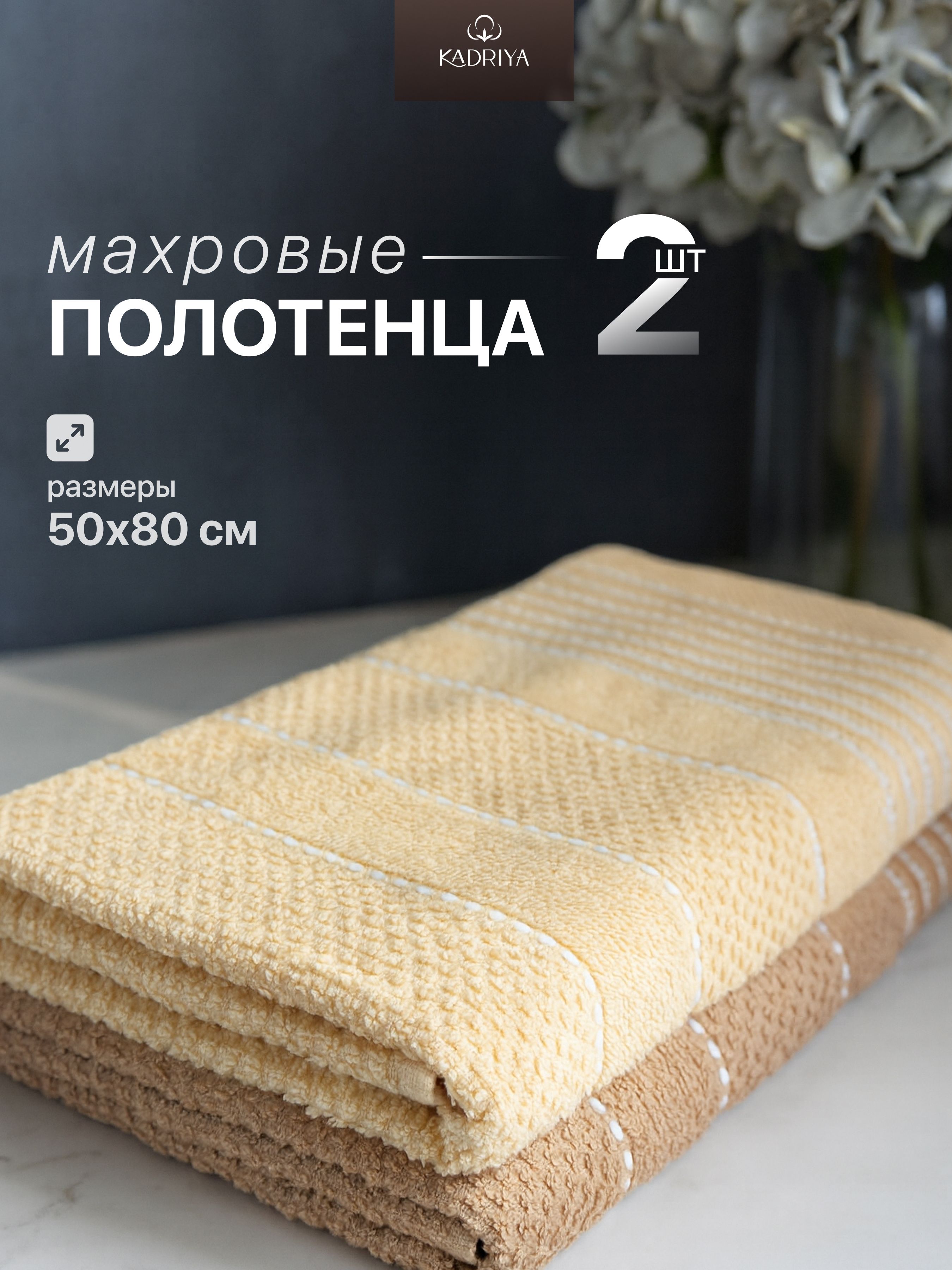 Полотенце для лица, рук KADRIYA HOME Скиф Хлопок 50x80 см, 2 шт купить ...