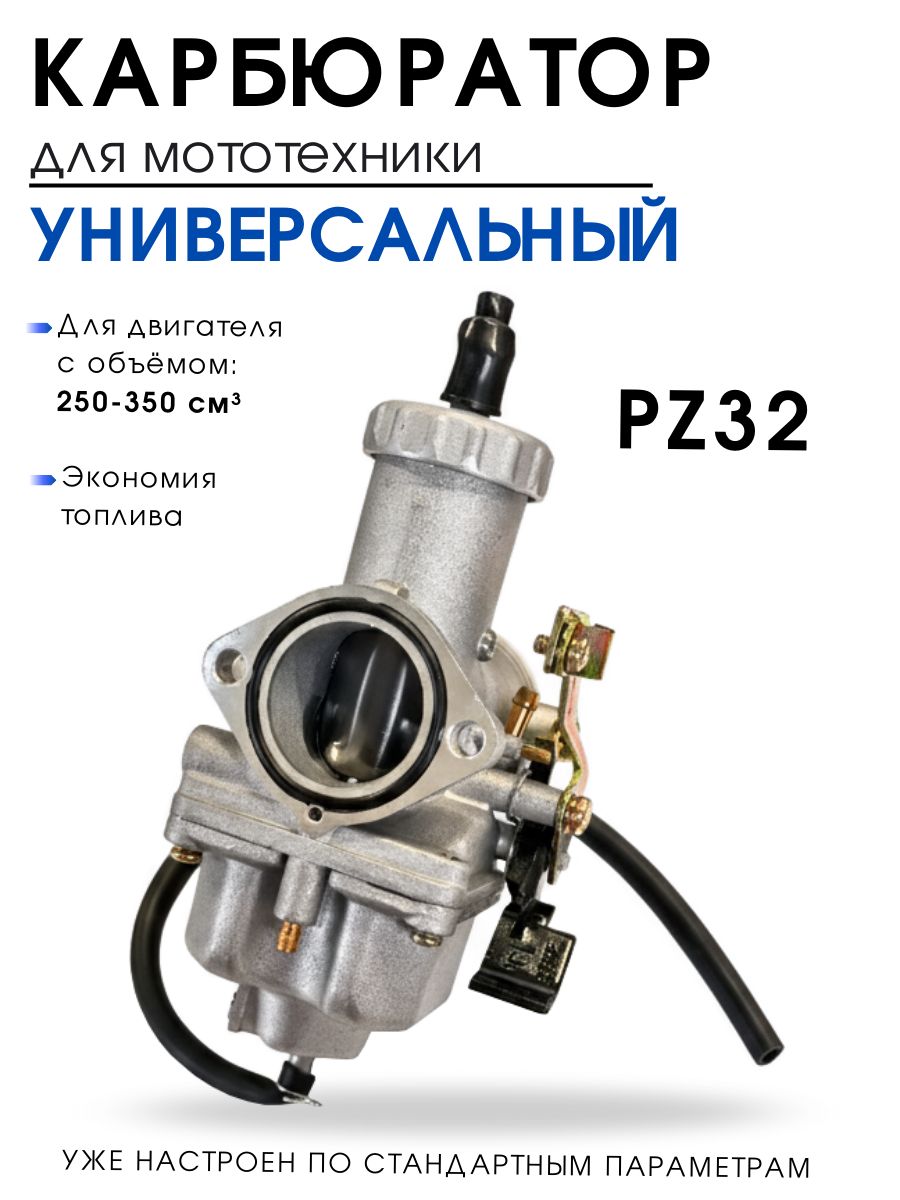 Карбюратор PZ32, для мотоциклов, 250cc 300сс 400сс Иж, Урал, Днепр ...